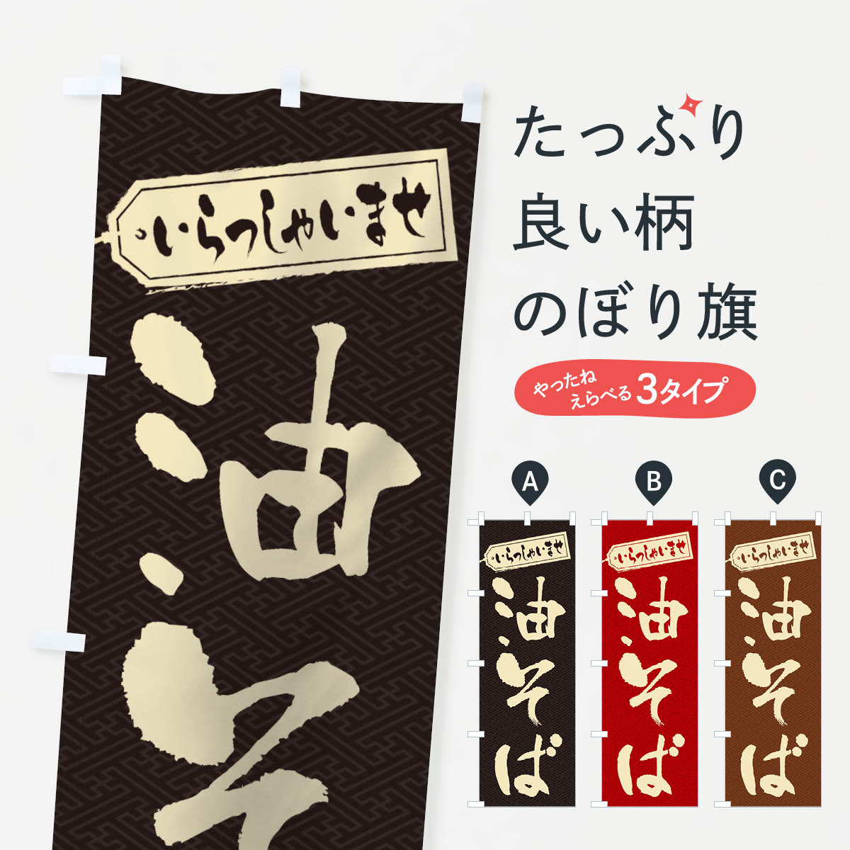 一枚一枚、職人の目で仕上げる美しいのぼり自社設備で丁寧に印刷・仕上げ。生地の目を生かした高精細プリントで、色の深みと艶やかさにこだわりました。たった1枚で店頭の空気が変わる風にはためくたび、色が“動く”。視線を集め、用件を伝え、写真にも残る...