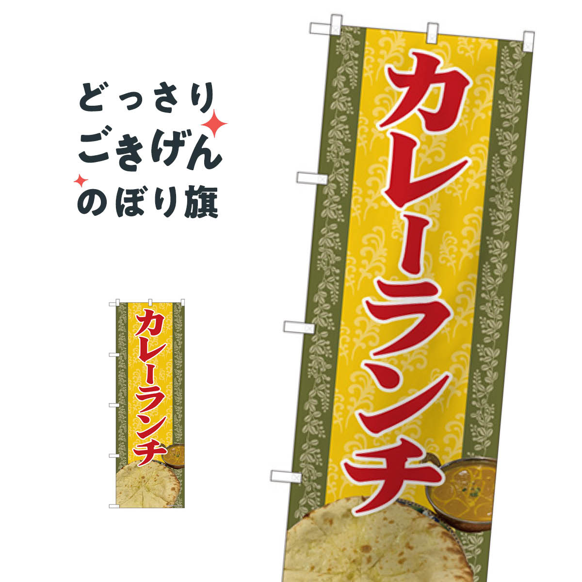 こちらののぼり旗は他メーカーの商品のため納期短縮や各種加工のサービスはご利用できませんので、予めご了承下さい。価格に見合った素晴らしいデザイン、素晴らしい品質ののぼり旗です。・2営業日〜4営業日後の発送です。在庫状況によります。・基本的に4...