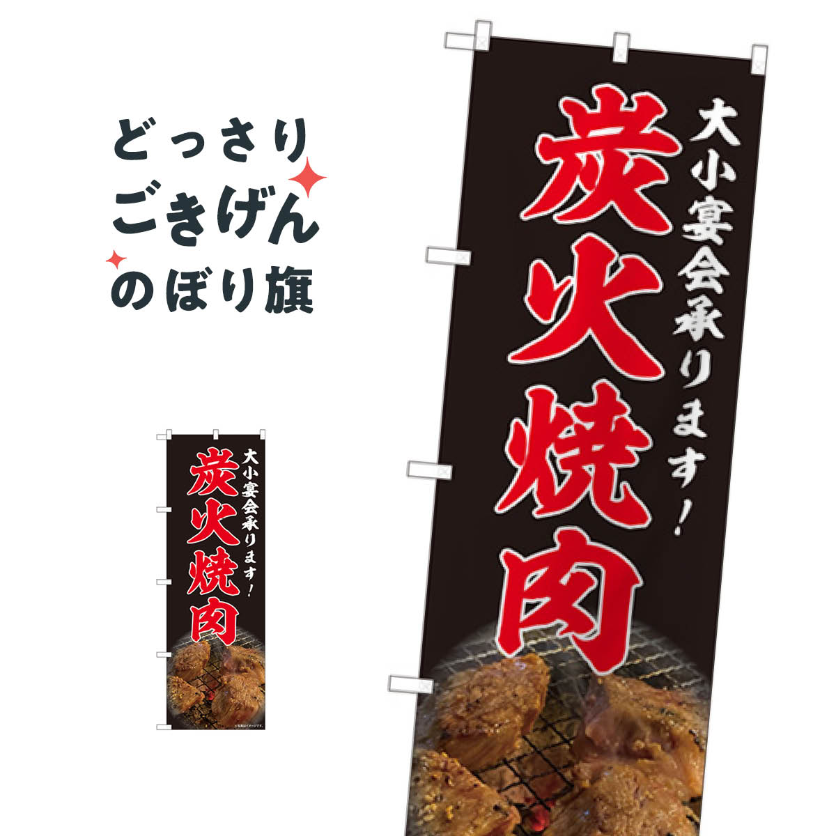 こちらののぼり旗は他メーカーの商品のため納期短縮や各種加工のサービスはご利用できませんので、予めご了承下さい。価格に見合った素晴らしいデザイン、素晴らしい品質ののぼり旗です。・2営業日〜4営業日後の発送です。在庫状況によります。・基本的に4...