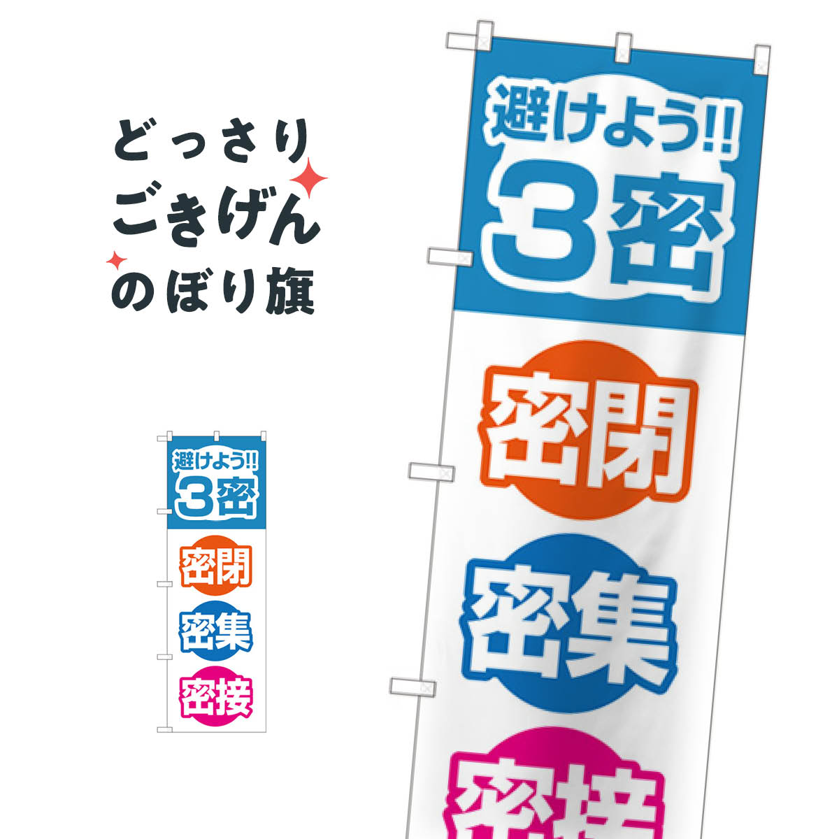 こちらののぼり旗は他メーカーの商品のため納期短縮や各種加工のサービスはご利用できませんので、予めご了承下さい。価格に見合った素晴らしいデザイン、素晴らしい品質ののぼり旗です。・2営業日〜4営業日後の発送です。在庫状況によります。・基本的に4...