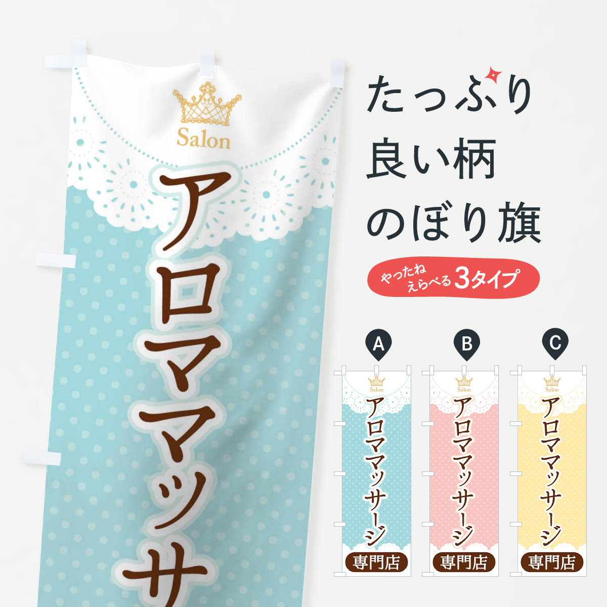 一枚一枚、職人の目で仕上げる美しいのぼり自社設備で丁寧に印刷・仕上げ。生地の目を生かした高精細プリントで、色の深みと艶やかさにこだわりました。たった1枚で店頭の空気が変わる風にはためくたび、色が“動く”。視線を集め、用件を伝え、写真にも残る...