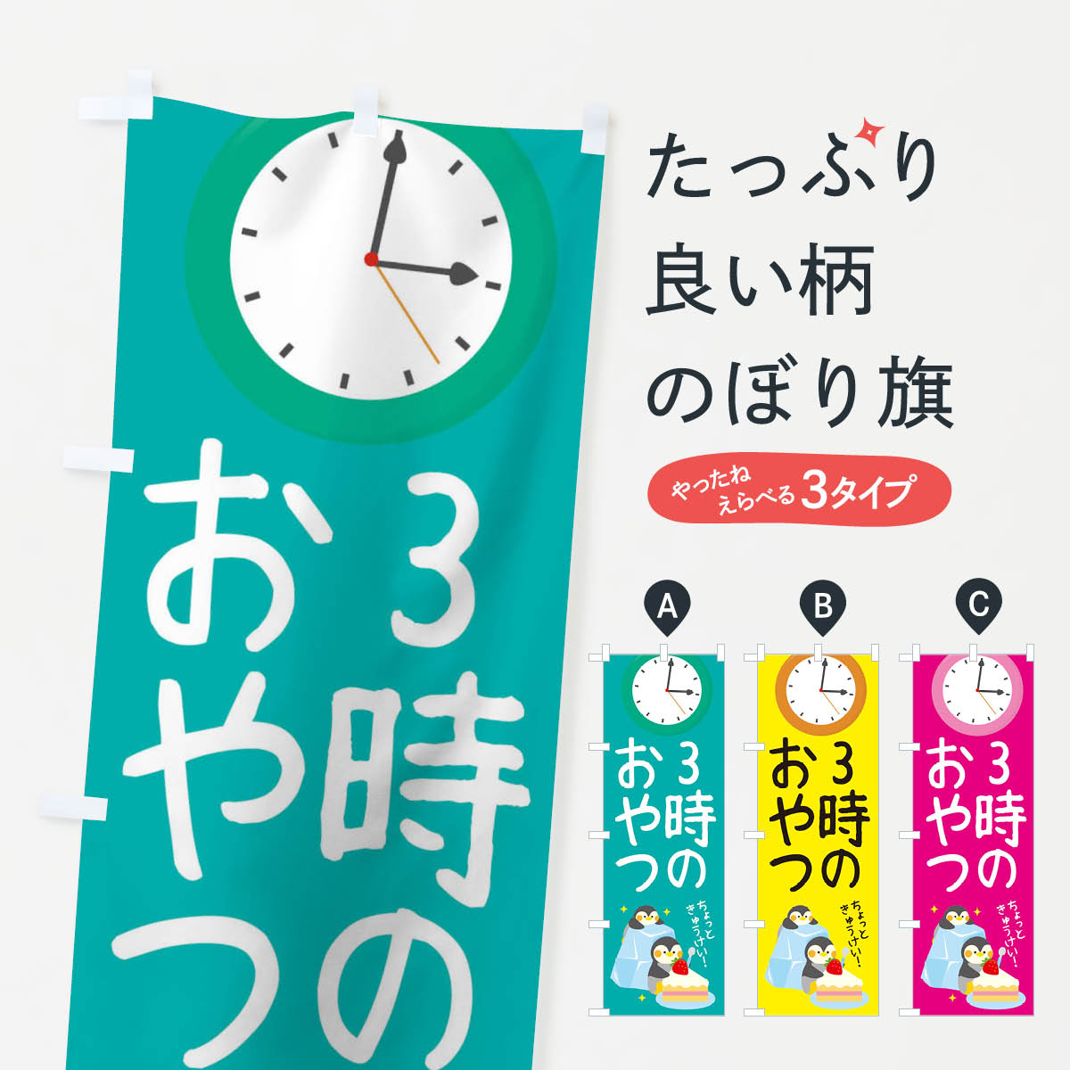 一枚一枚、職人の目で仕上げる美しいのぼり自社設備で丁寧に印刷・仕上げ。生地の目を生かした高精細プリントで、色の深みと艶やかさにこだわりました。たった1枚で店頭の空気が変わる風にはためくたび、色が“動く”。視線を集め、用件を伝え、写真にも残る...