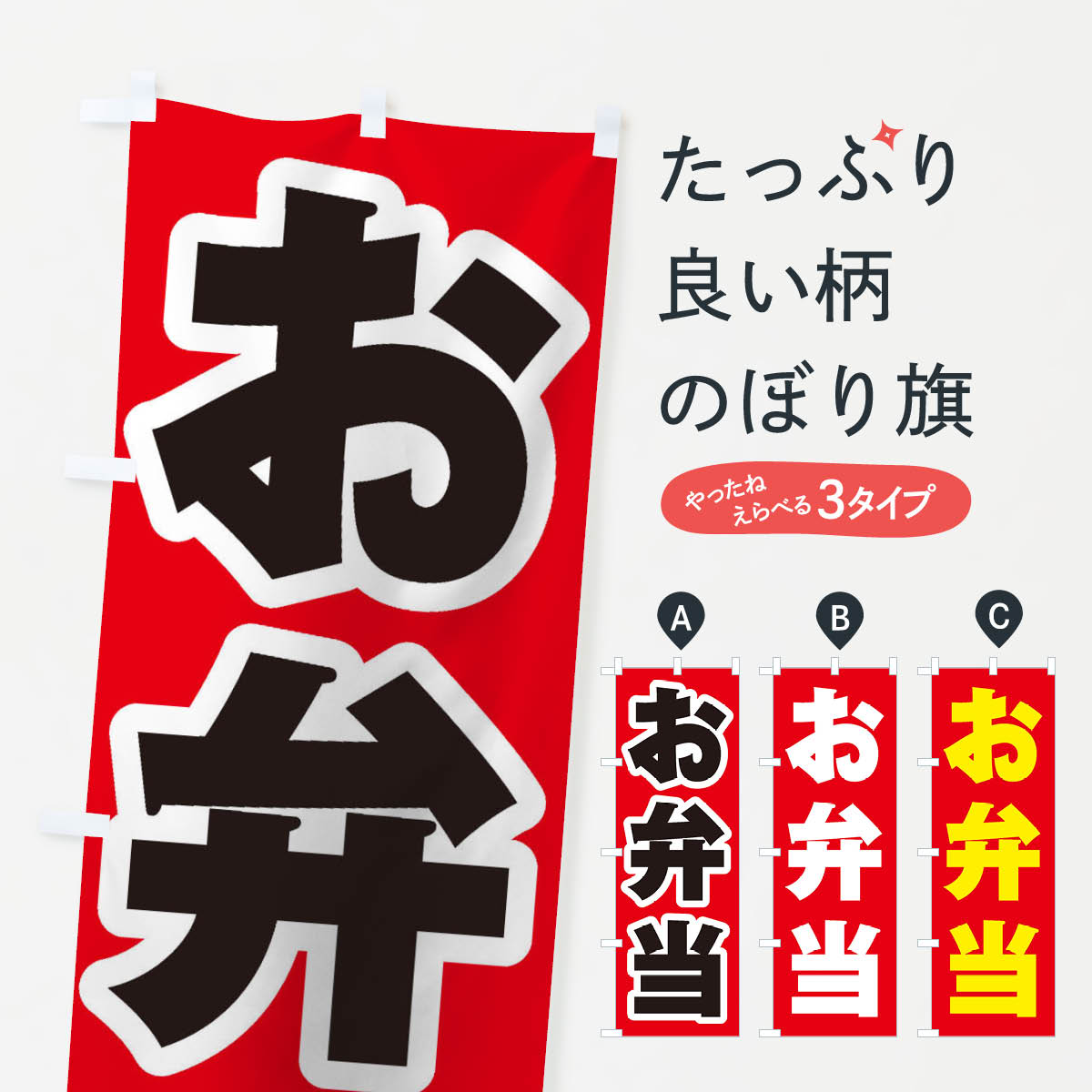 一枚一枚、職人の目で仕上げる美しいのぼり自社設備で丁寧に印刷・仕上げ。生地の目を生かした高精細プリントで、色の深みと艶やかさにこだわりました。たった1枚で店頭の空気が変わる風にはためくたび、色が“動く”。視線を集め、用件を伝え、写真にも残る...
