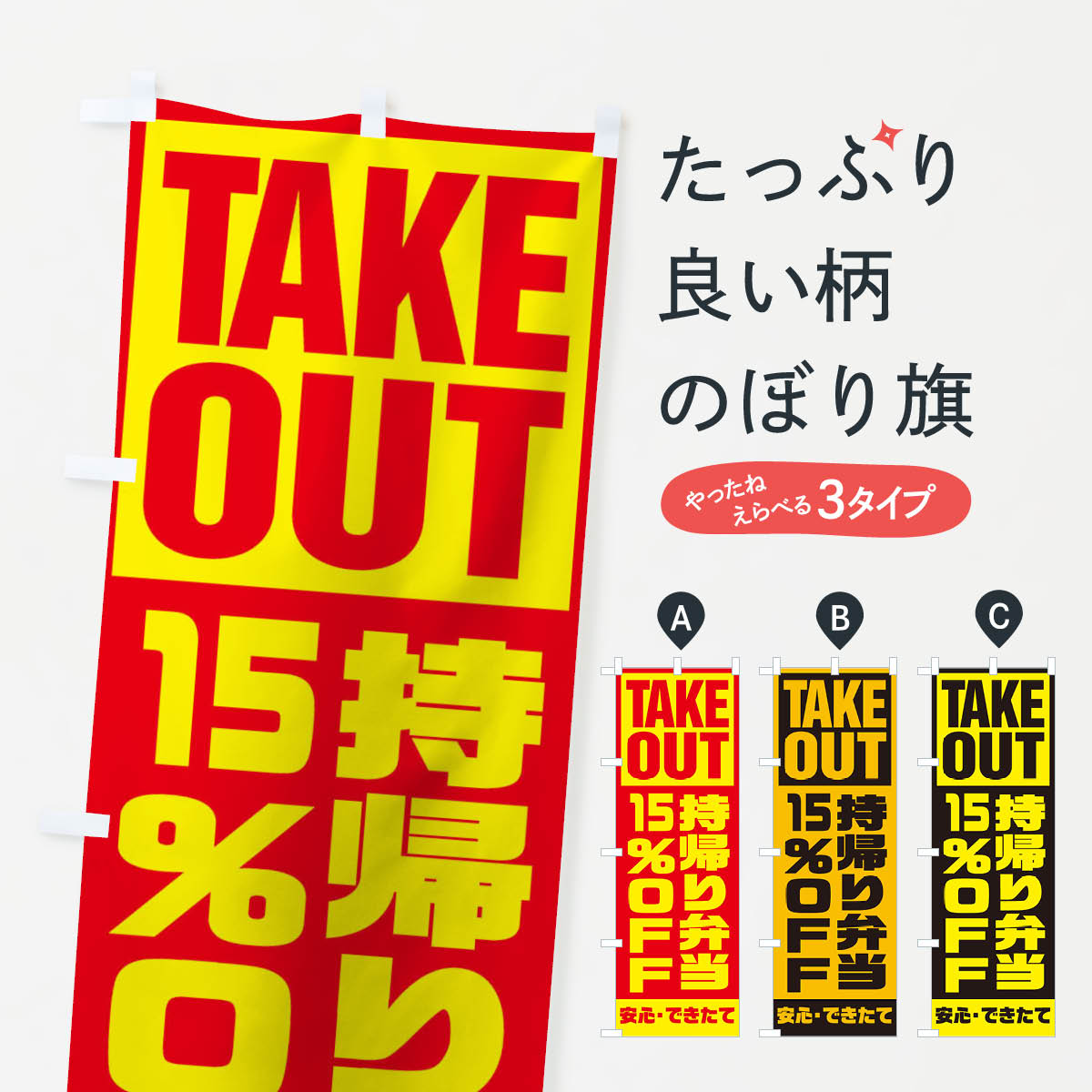 一枚一枚、職人の目で仕上げる美しいのぼり自社設備で丁寧に印刷・仕上げ。生地の目を生かした高精細プリントで、色の深みと艶やかさにこだわりました。たった1枚で店頭の空気が変わる風にはためくたび、色が“動く”。視線を集め、用件を伝え、写真にも残る...