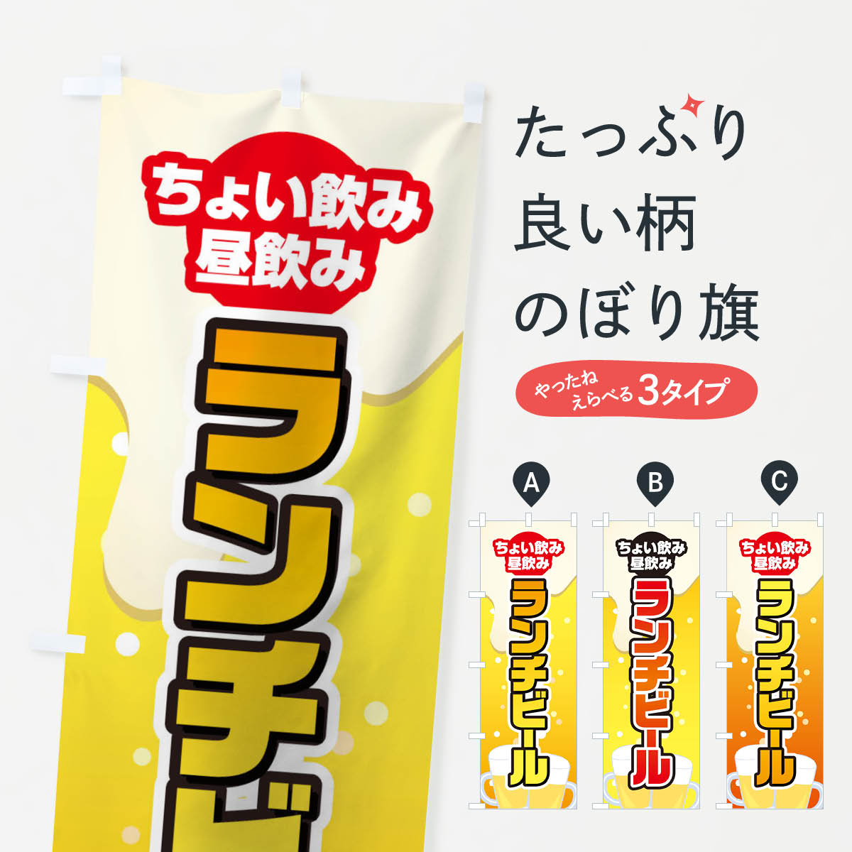 一枚一枚、職人の目で仕上げる美しいのぼり自社設備で丁寧に印刷・仕上げ。生地の目を生かした高精細プリントで、色の深みと艶やかさにこだわりました。たった1枚で店頭の空気が変わる風にはためくたび、色が“動く”。視線を集め、用件を伝え、写真にも残る...