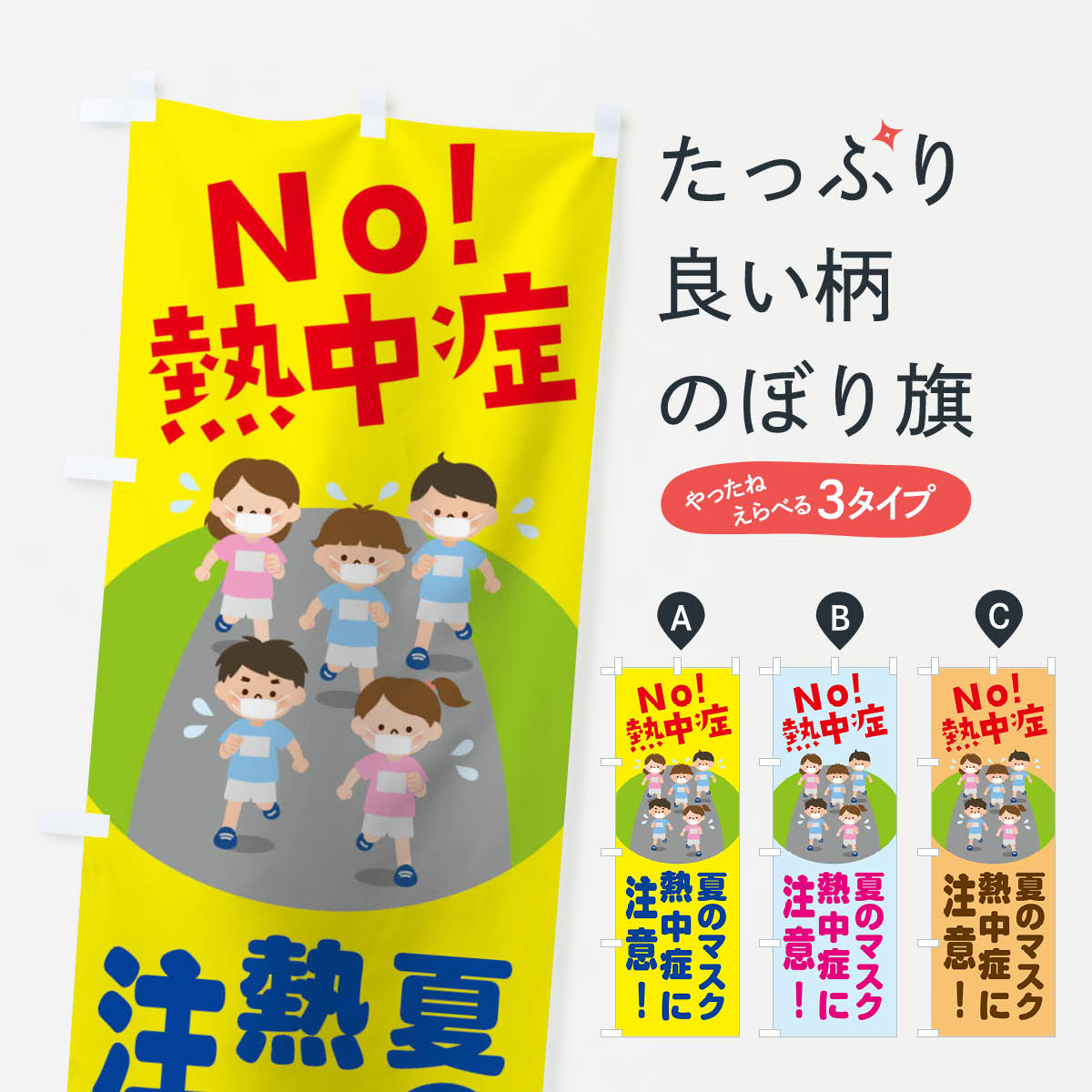 一枚一枚、職人の目で仕上げる美しいのぼり自社設備で丁寧に印刷・仕上げ。生地の目を生かした高精細プリントで、色の深みと艶やかさにこだわりました。たった1枚で店頭の空気が変わる風にはためくたび、色が“動く”。視線を集め、用件を伝え、写真にも残る...