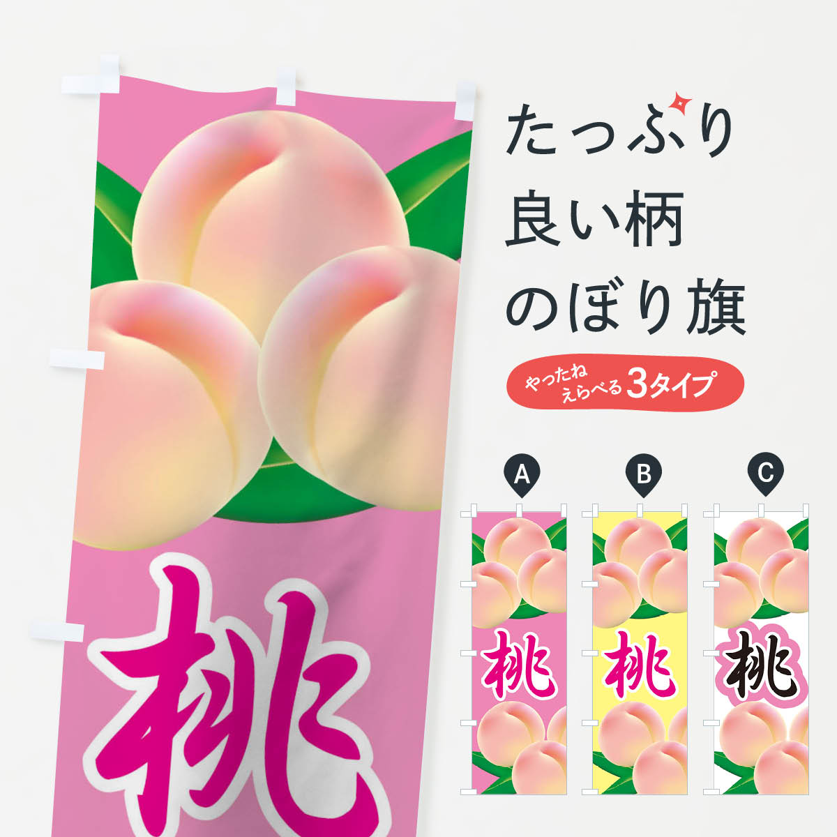 一枚一枚、職人の目で仕上げる美しいのぼり自社設備で丁寧に印刷・仕上げ。生地の目を生かした高精細プリントで、色の深みと艶やかさにこだわりました。たった1枚で店頭の空気が変わる風にはためくたび、色が“動く”。視線を集め、用件を伝え、写真にも残る...