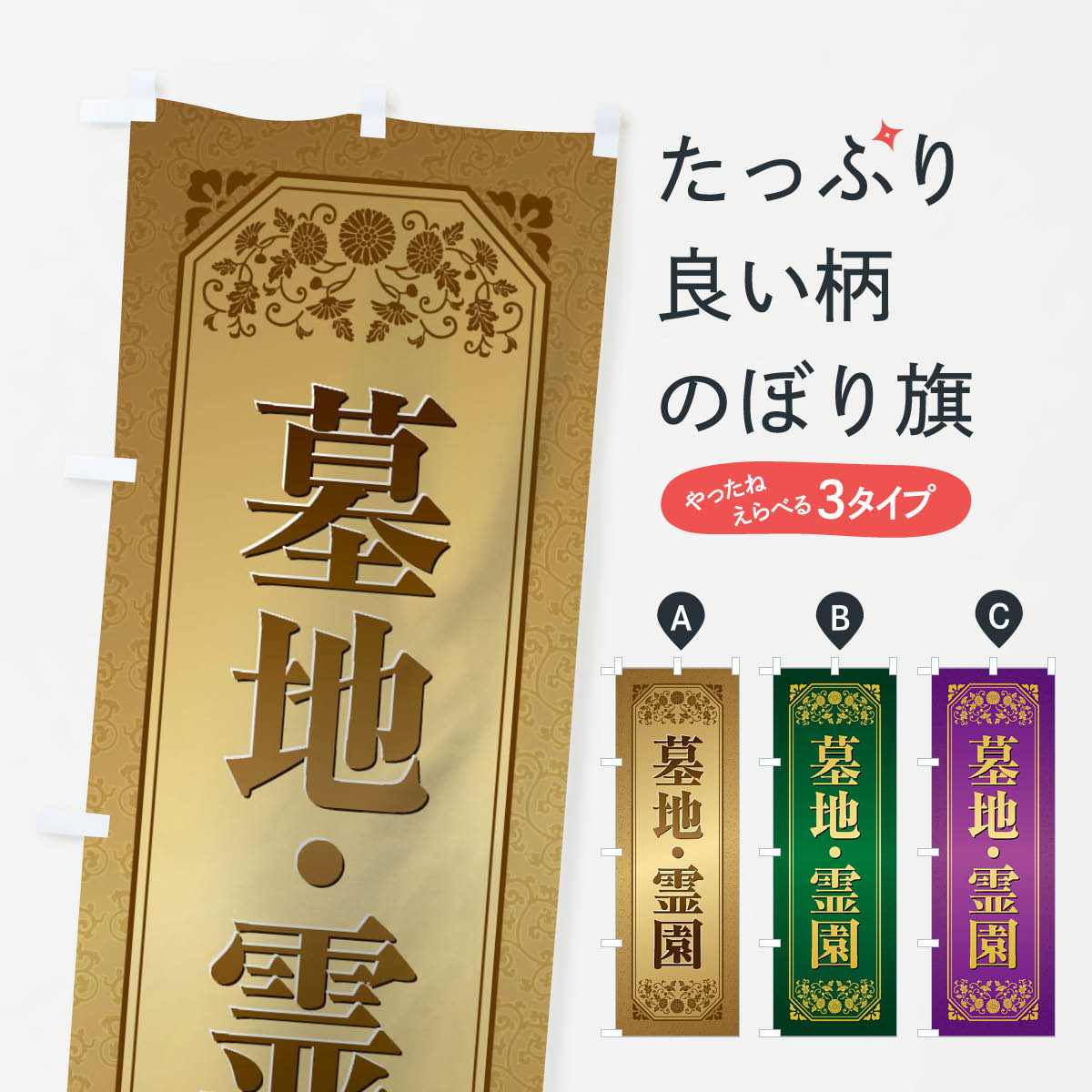 一枚一枚、職人の目で仕上げる美しいのぼり自社設備で丁寧に印刷・仕上げ。生地の目を生かした高精細プリントで、色の深みと艶やかさにこだわりました。たった1枚で店頭の空気が変わる風にはためくたび、色が“動く”。視線を集め、用件を伝え、写真にも残る...