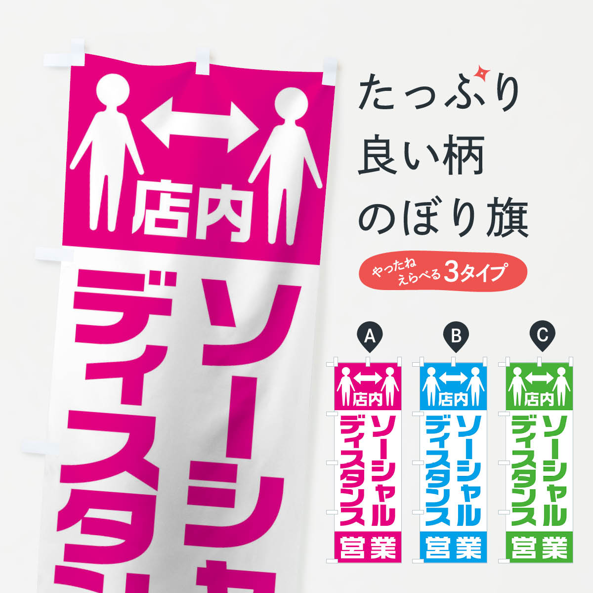 一枚一枚、職人の目で仕上げる美しいのぼり自社設備で丁寧に印刷・仕上げ。生地の目を生かした高精細プリントで、色の深みと艶やかさにこだわりました。たった1枚で店頭の空気が変わる風にはためくたび、色が“動く”。視線を集め、用件を伝え、写真にも残る...
