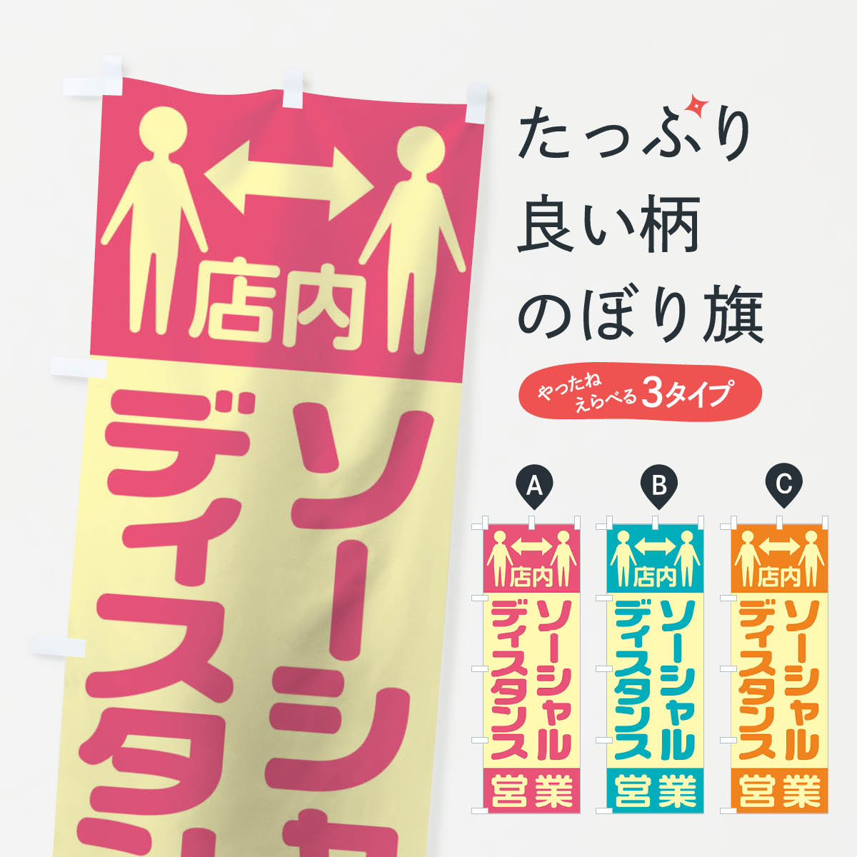 一枚一枚、職人の目で仕上げる美しいのぼり自社設備で丁寧に印刷・仕上げ。生地の目を生かした高精細プリントで、色の深みと艶やかさにこだわりました。たった1枚で店頭の空気が変わる風にはためくたび、色が“動く”。視線を集め、用件を伝え、写真にも残る...