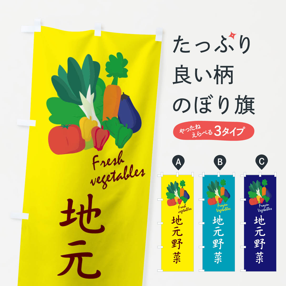 一枚一枚、職人の目で仕上げる美しいのぼり自社設備で丁寧に印刷・仕上げ。生地の目を生かした高精細プリントで、色の深みと艶やかさにこだわりました。たった1枚で店頭の空気が変わる風にはためくたび、色が“動く”。視線を集め、用件を伝え、写真にも残る...