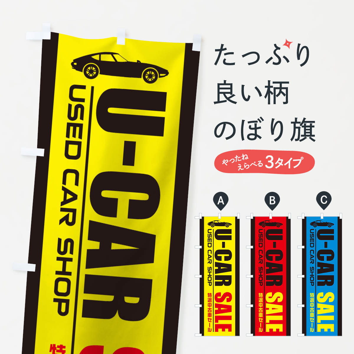 一枚一枚、職人の目で仕上げる美しいのぼり自社設備で丁寧に印刷・仕上げ。生地の目を生かした高精細プリントで、色の深みと艶やかさにこだわりました。たった1枚で店頭の空気が変わる風にはためくたび、色が“動く”。視線を集め、用件を伝え、写真にも残る...