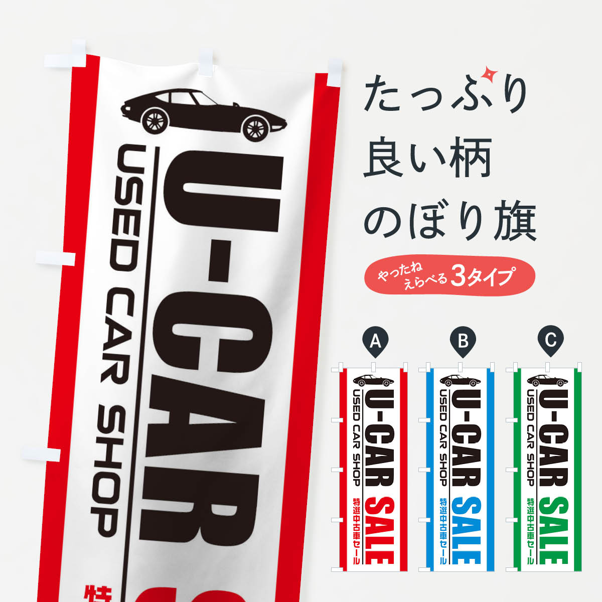 一枚一枚、職人の目で仕上げる美しいのぼり自社設備で丁寧に印刷・仕上げ。生地の目を生かした高精細プリントで、色の深みと艶やかさにこだわりました。たった1枚で店頭の空気が変わる風にはためくたび、色が“動く”。視線を集め、用件を伝え、写真にも残る...