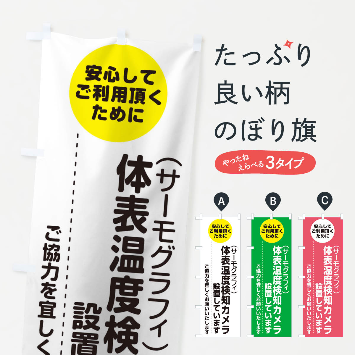 グッズプロののぼり旗は「節約じょうずのぼり」から「セレブのぼり」まで細かく調整できちゃいます。のぼり旗にひと味加えて特別仕様に一部を変えたい店名、社名を入れたいもっと大きくしたい丈夫にしたい長持ちさせたい防炎加工両面別柄にしたい飾り方も選べ...