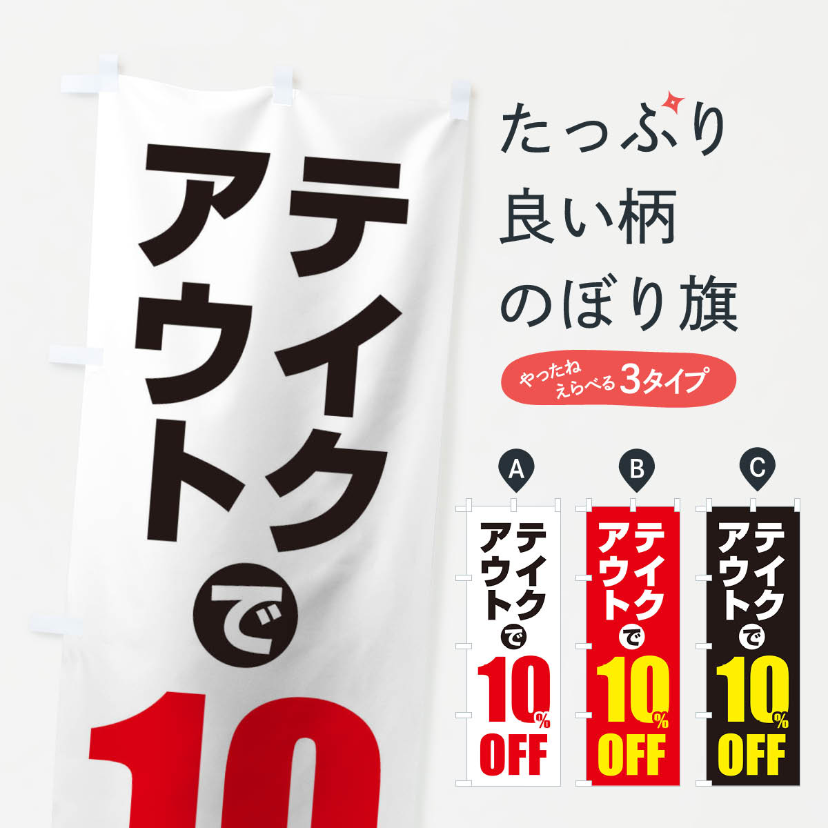 ポテトも一緒にいかがですか？（AIが選んだ関連のありそうなカテゴリ）一枚一枚、職人の目で仕上げる美しいのぼり自社設備で丁寧に印刷・仕上げ。生地の目を生かした高精細プリントで、色の深みと艶やかさにこだわりました。たった1枚で店頭の空気が変わる...