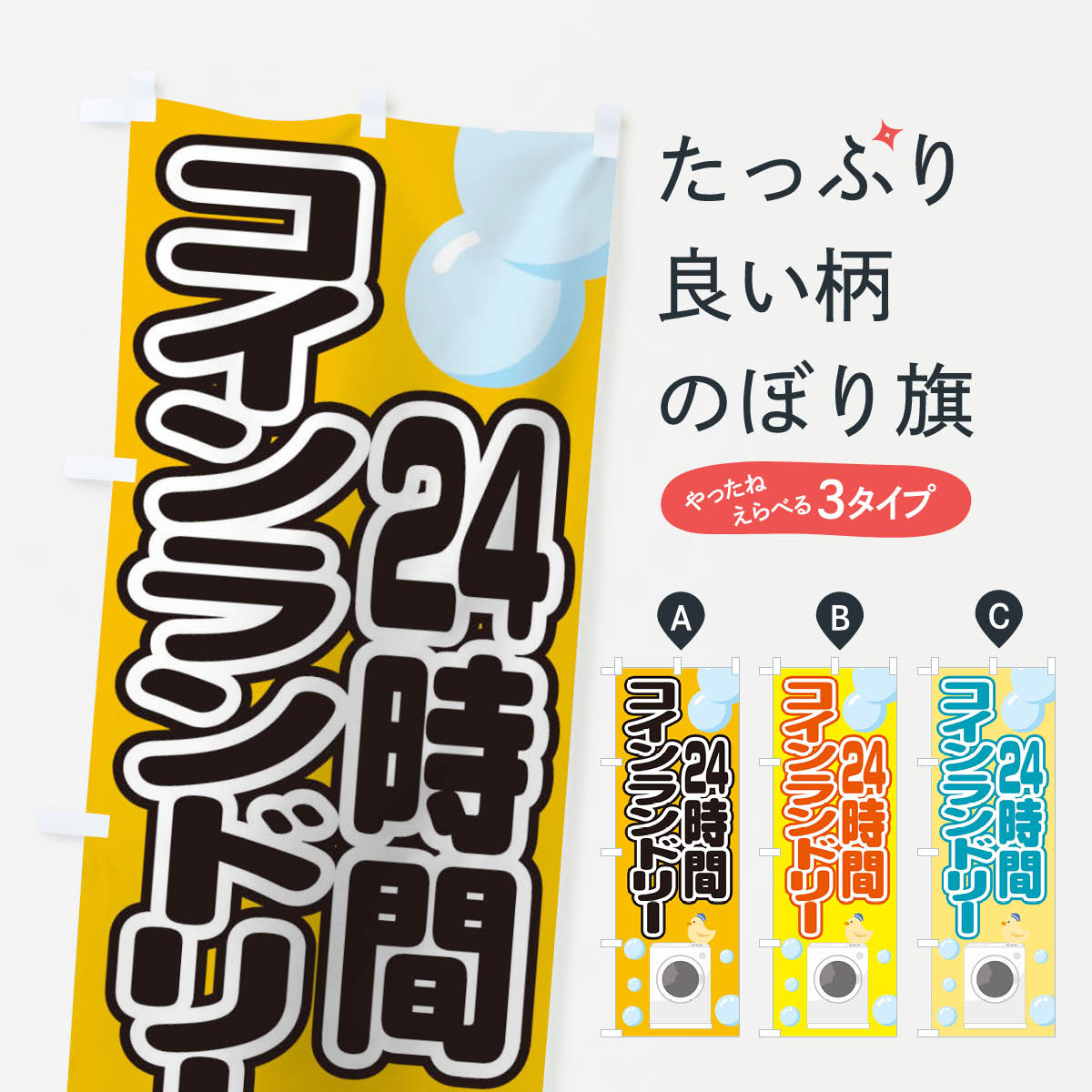 一枚一枚、職人の目で仕上げる美しいのぼり自社設備で丁寧に印刷・仕上げ。生地の目を生かした高精細プリントで、色の深みと艶やかさにこだわりました。たった1枚で店頭の空気が変わる風にはためくたび、色が“動く”。視線を集め、用件を伝え、写真にも残る...