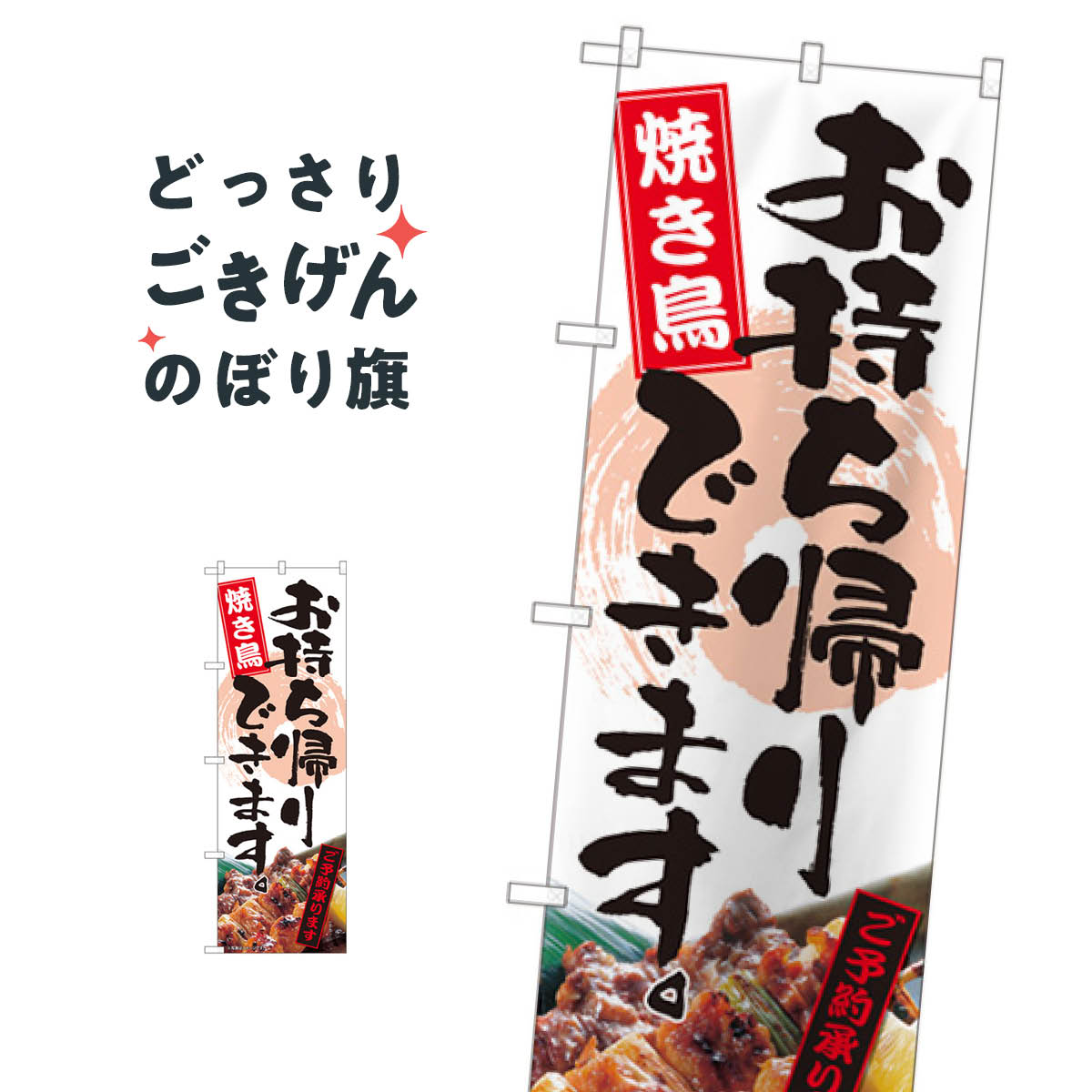 こちらののぼり旗は他メーカーの商品のため納期短縮や各種加工のサービスはご利用できませんので、予めご了承下さい。価格に見合った素晴らしいデザイン、素晴らしい品質ののぼり旗です。・2営業日〜4営業日後の発送です。在庫状況によります。・基本的に4...