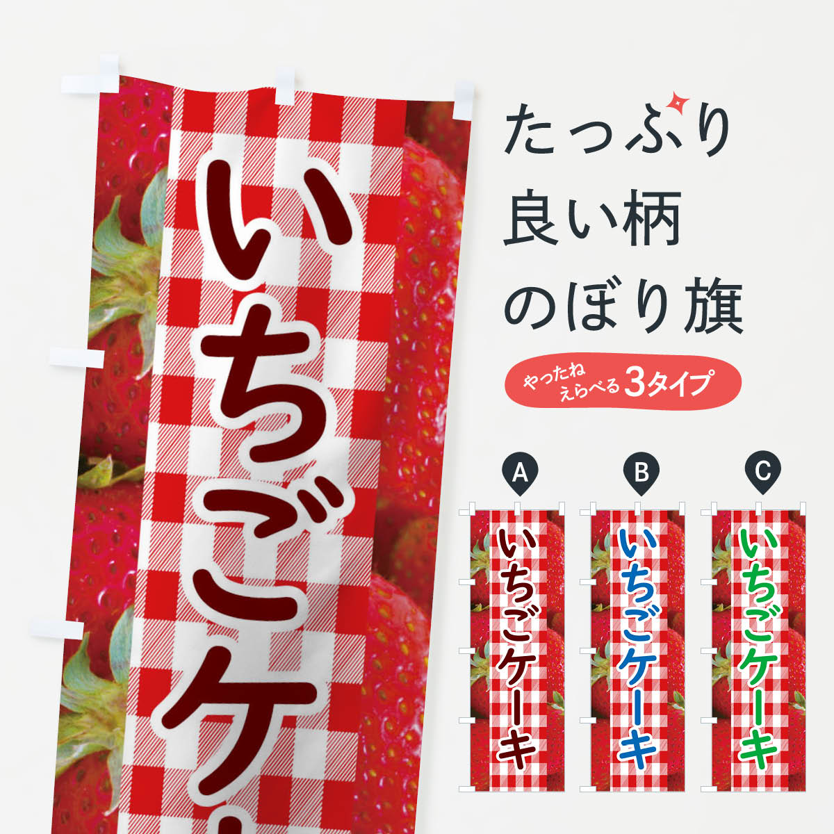 グッズプロののぼり旗は「節約じょうずのぼり」から「セレブのぼり」まで細かく調整できちゃいます。のぼり旗にひと味加えて特別仕様に一部を変えたい店名、社名を入れたいもっと大きくしたい丈夫にしたい長持ちさせたい防炎加工両面別柄にしたい飾り方も選べ...
