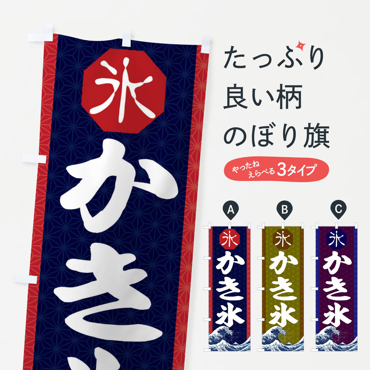 一枚一枚、職人の目で仕上げる美しいのぼり自社設備で丁寧に印刷・仕上げ。生地の目を生かした高精細プリントで、色の深みと艶やかさにこだわりました。たった1枚で店頭の空気が変わる風にはためくたび、色が“動く”。視線を集め、用件を伝え、写真にも残る...