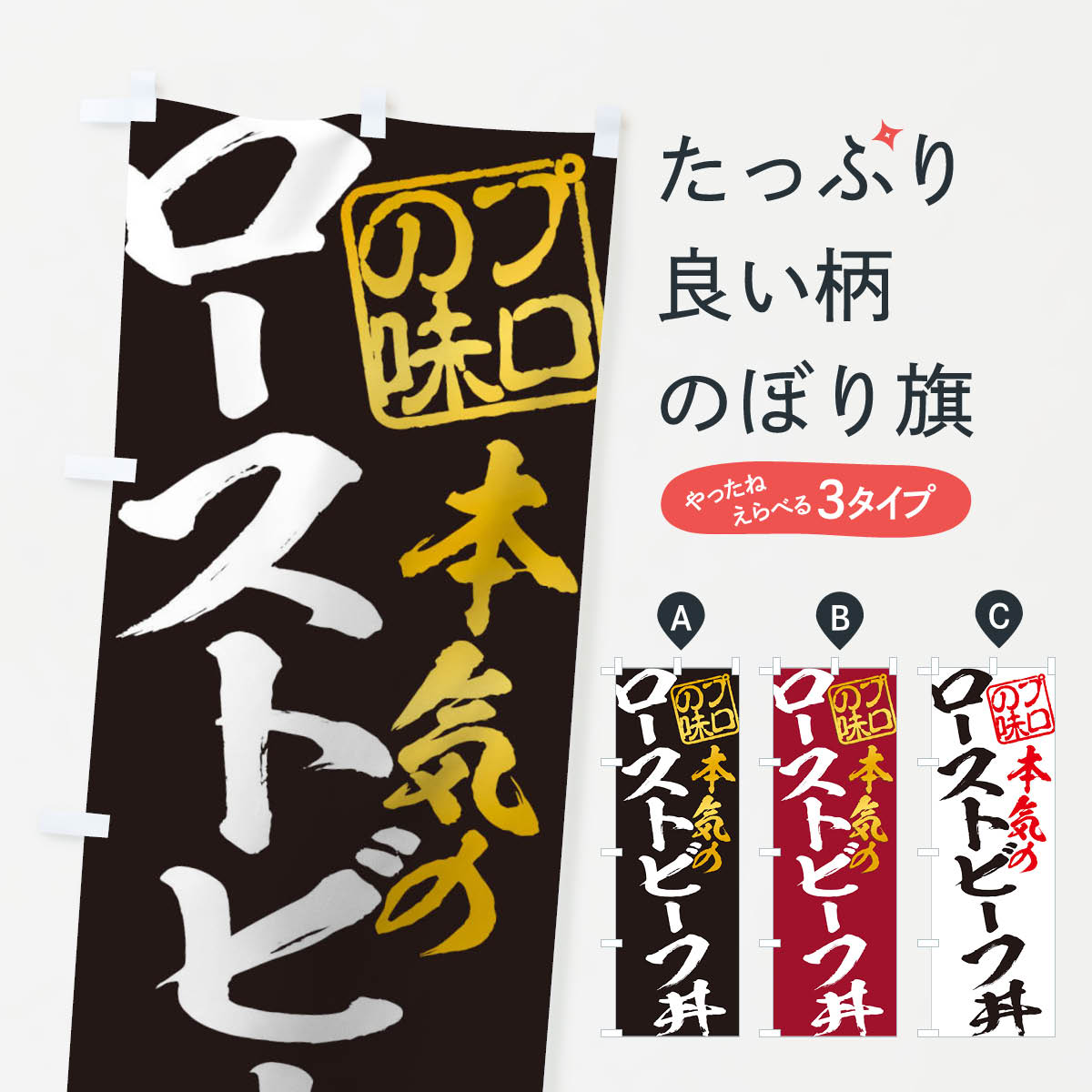 一枚一枚、職人の目で仕上げる美しいのぼり自社設備で丁寧に印刷・仕上げ。生地の目を生かした高精細プリントで、色の深みと艶やかさにこだわりました。たった1枚で店頭の空気が変わる風にはためくたび、色が“動く”。視線を集め、用件を伝え、写真にも残る...