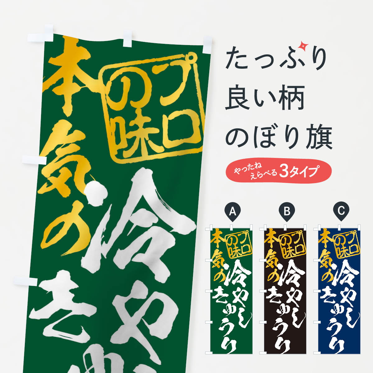 一枚一枚、職人の目で仕上げる美しいのぼり自社設備で丁寧に印刷・仕上げ。生地の目を生かした高精細プリントで、色の深みと艶やかさにこだわりました。たった1枚で店頭の空気が変わる風にはためくたび、色が“動く”。視線を集め、用件を伝え、写真にも残る...