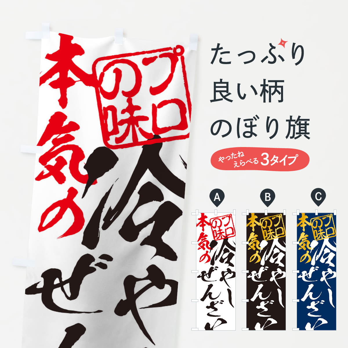 一枚一枚、職人の目で仕上げる美しいのぼり自社設備で丁寧に印刷・仕上げ。生地の目を生かした高精細プリントで、色の深みと艶やかさにこだわりました。たった1枚で店頭の空気が変わる風にはためくたび、色が“動く”。視線を集め、用件を伝え、写真にも残る...