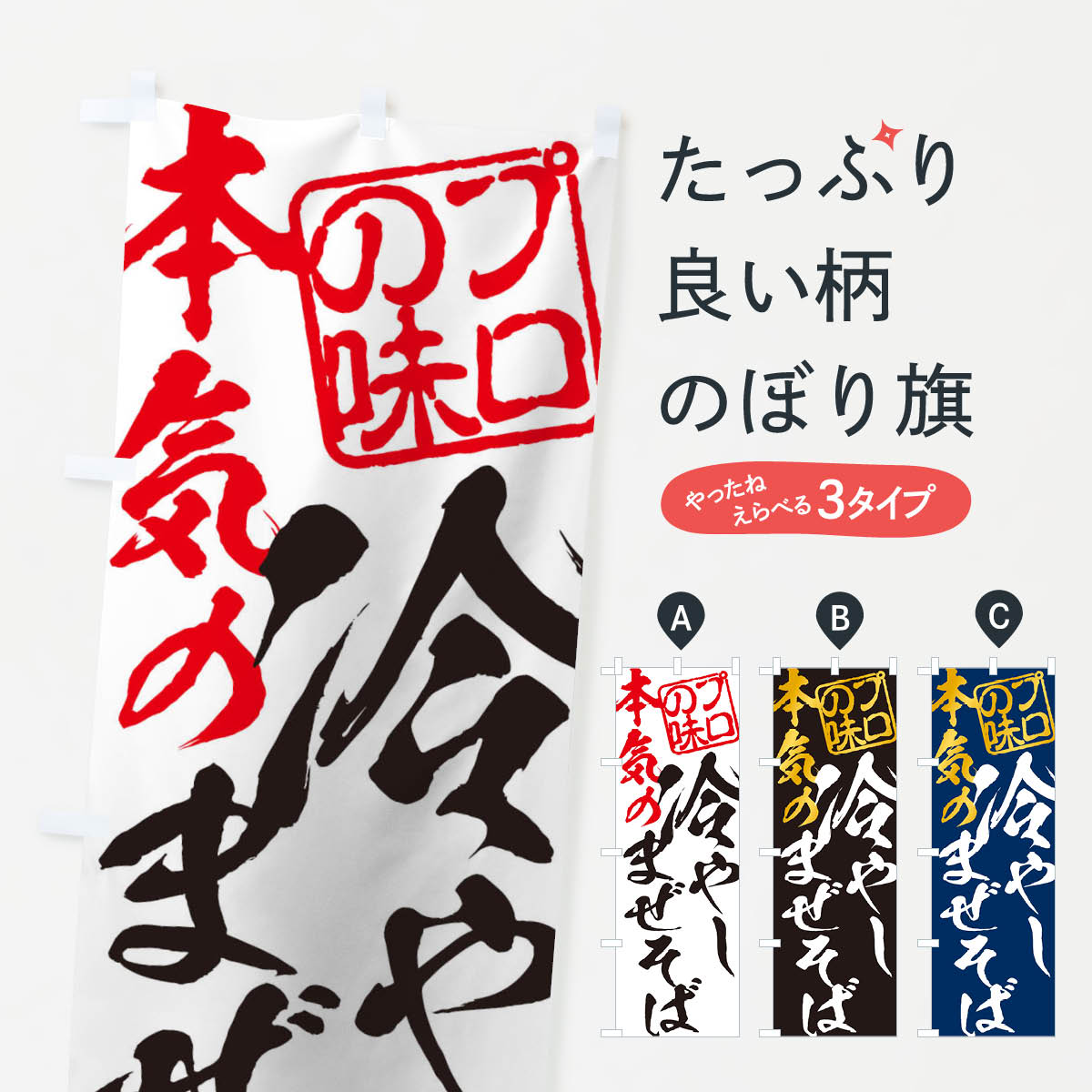 一枚一枚、職人の目で仕上げる美しいのぼり自社設備で丁寧に印刷・仕上げ。生地の目を生かした高精細プリントで、色の深みと艶やかさにこだわりました。たった1枚で店頭の空気が変わる風にはためくたび、色が“動く”。視線を集め、用件を伝え、写真にも残る...