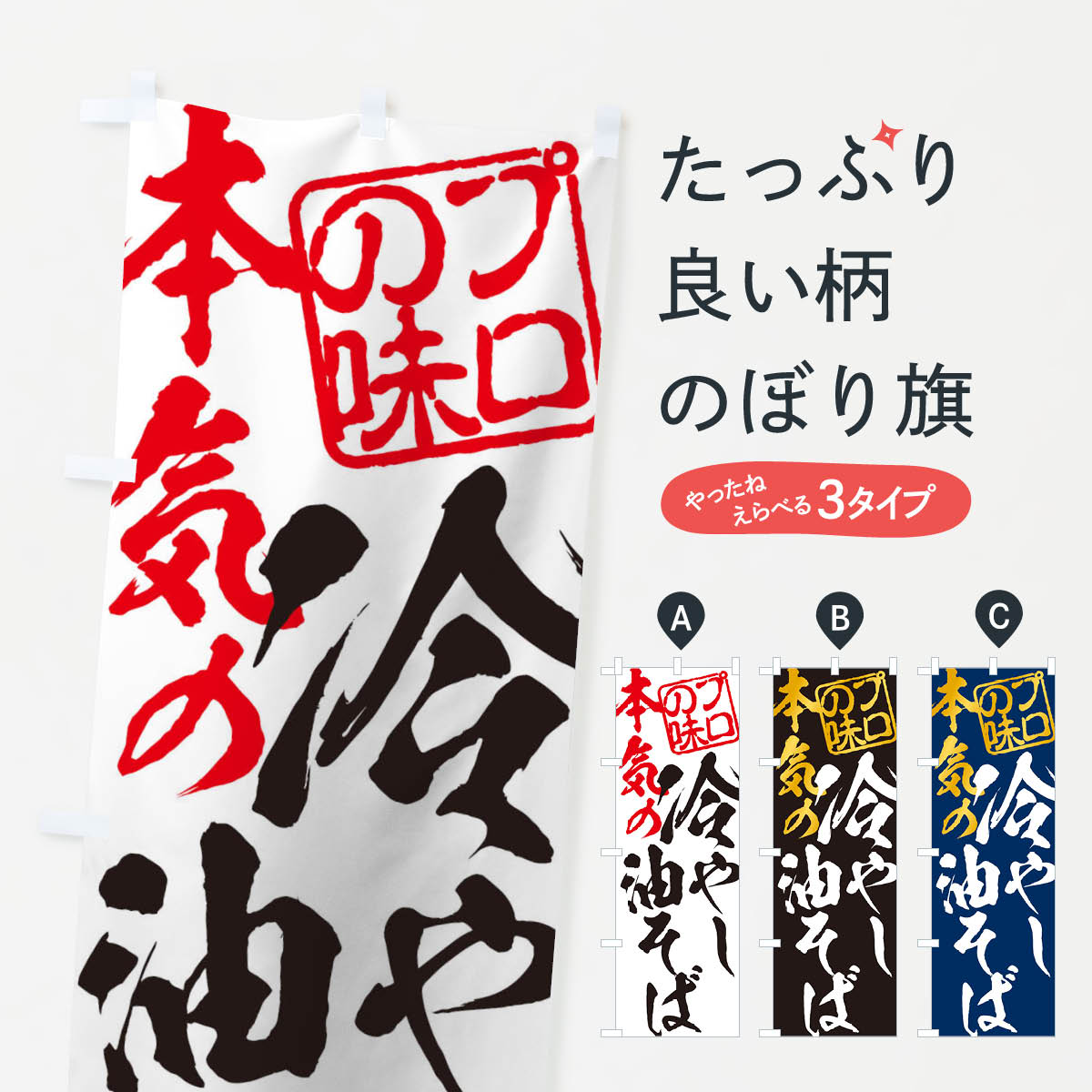 一枚一枚、職人の目で仕上げる美しいのぼり自社設備で丁寧に印刷・仕上げ。生地の目を生かした高精細プリントで、色の深みと艶やかさにこだわりました。たった1枚で店頭の空気が変わる風にはためくたび、色が“動く”。視線を集め、用件を伝え、写真にも残る...
