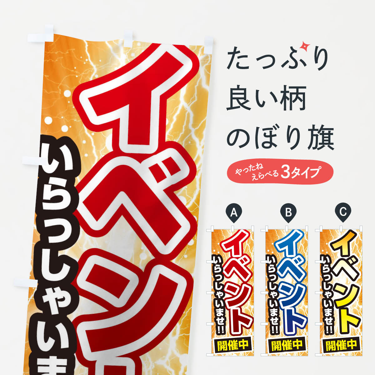 グッズプロののぼり旗は「節約じょうずのぼり」から「セレブのぼり」まで細かく調整できちゃいます。のぼり旗にひと味加えて特別仕様に一部を変えたい店名、社名を入れたいもっと大きくしたい丈夫にしたい長持ちさせたい防炎加工両面別柄にしたい飾り方も選べ...