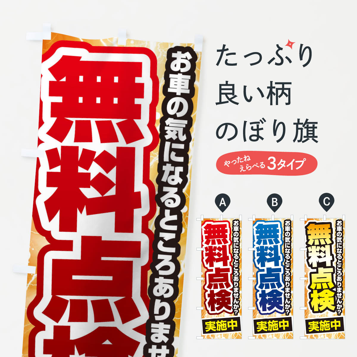 一枚一枚、職人の目で仕上げる美しいのぼり自社設備で丁寧に印刷・仕上げ。生地の目を生かした高精細プリントで、色の深みと艶やかさにこだわりました。たった1枚で店頭の空気が変わる風にはためくたび、色が“動く”。視線を集め、用件を伝え、写真にも残る...