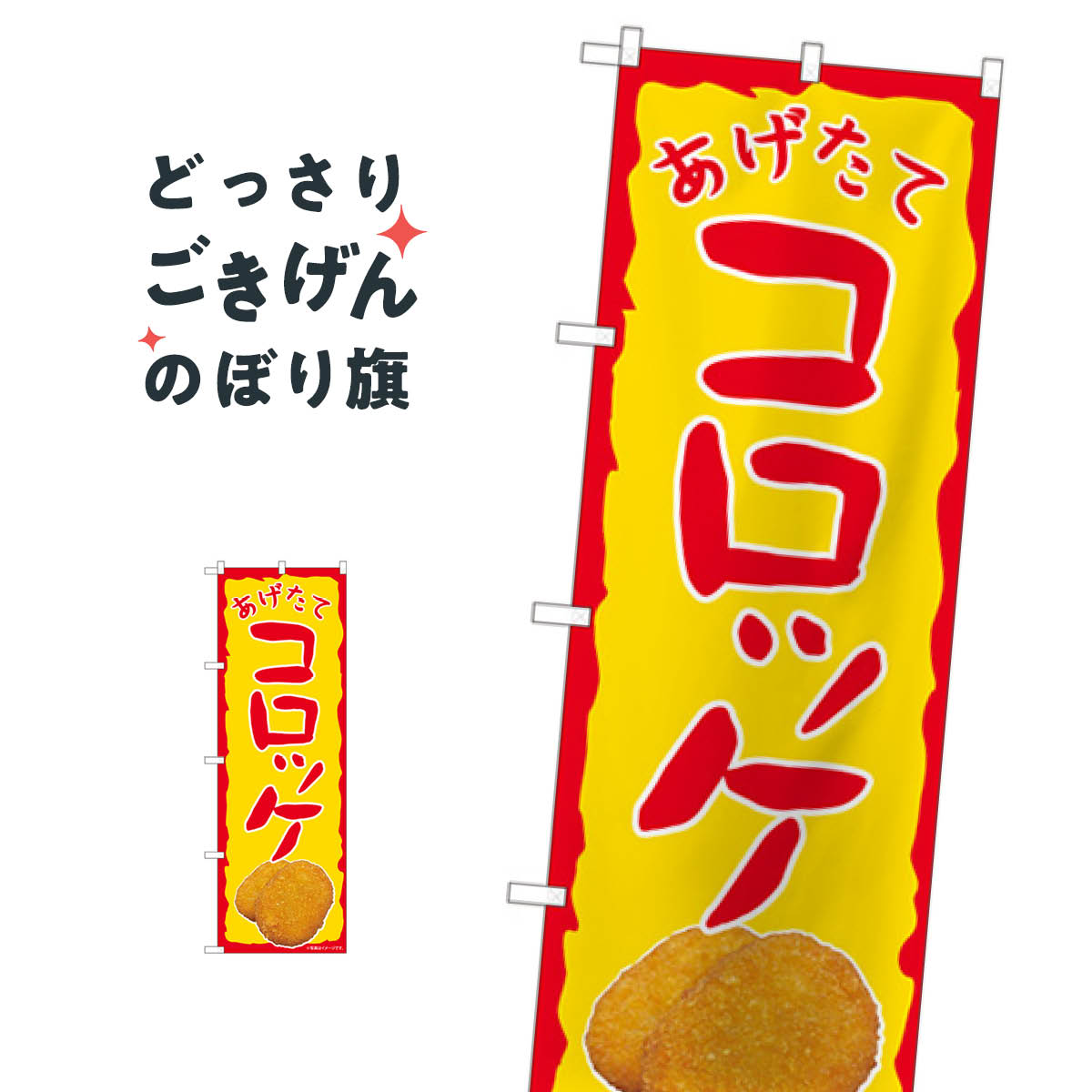 こちらののぼり旗は他メーカーの商品のため納期短縮や各種加工のサービスはご利用できませんので、予めご了承下さい。価格に見合った素晴らしいデザイン、素晴らしい品質ののぼり旗です。・2営業日〜4営業日後の発送です。在庫状況によります。・基本的に4...
