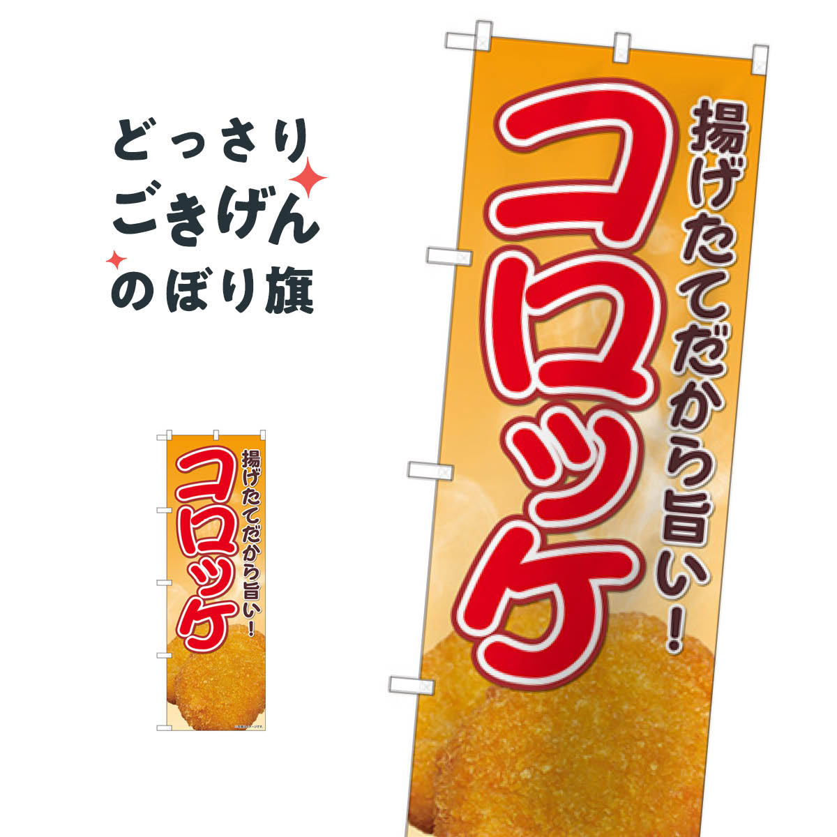 こちらののぼり旗は他メーカーの商品のため納期短縮や各種加工のサービスはご利用できませんので、予めご了承下さい。価格に見合った素晴らしいデザイン、素晴らしい品質ののぼり旗です。・2営業日〜4営業日後の発送です。在庫状況によります。・基本的に4...