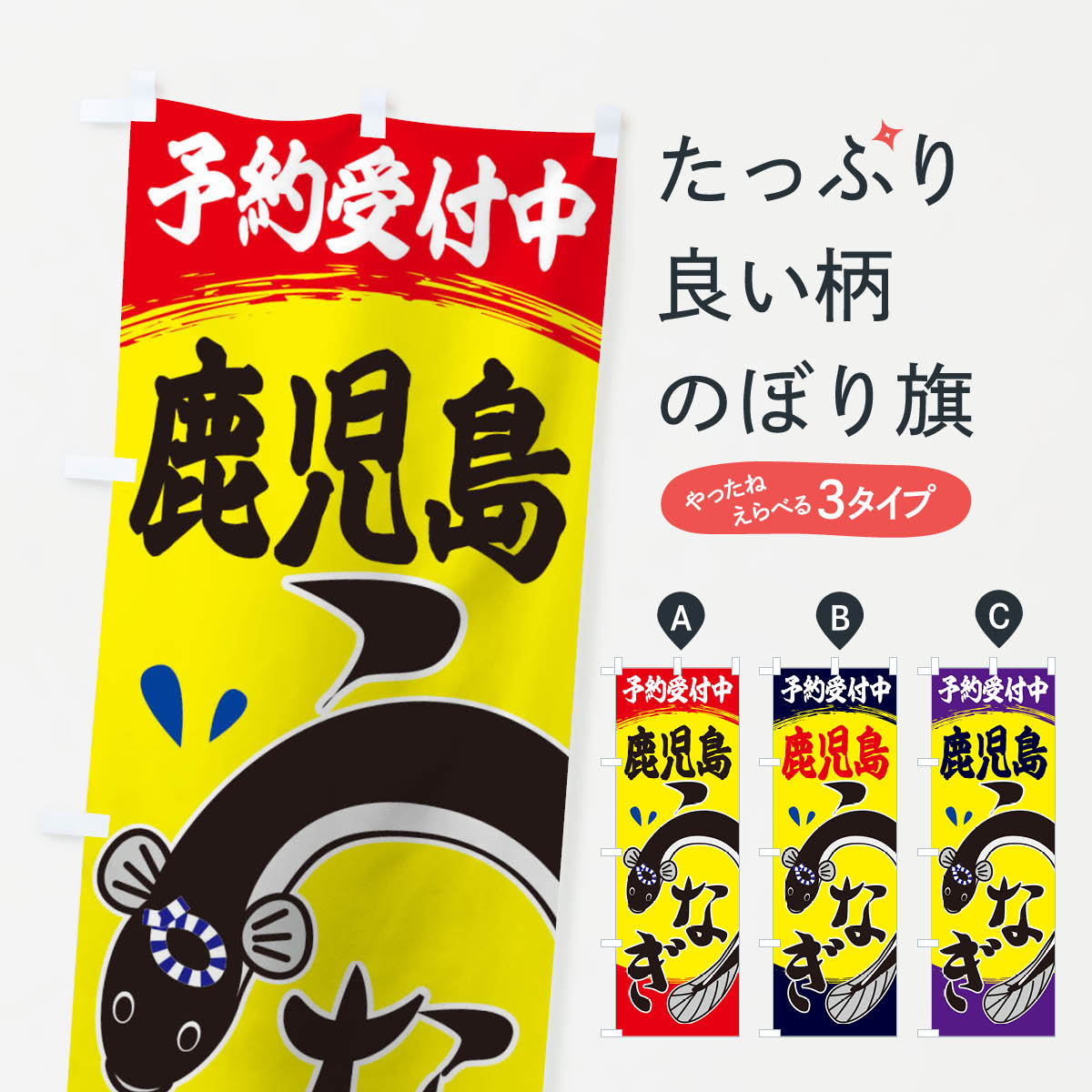 一枚一枚、職人の目で仕上げる美しいのぼり自社設備で丁寧に印刷・仕上げ。生地の目を生かした高精細プリントで、色の深みと艶やかさにこだわりました。たった1枚で店頭の空気が変わる風にはためくたび、色が“動く”。視線を集め、用件を伝え、写真にも残る...