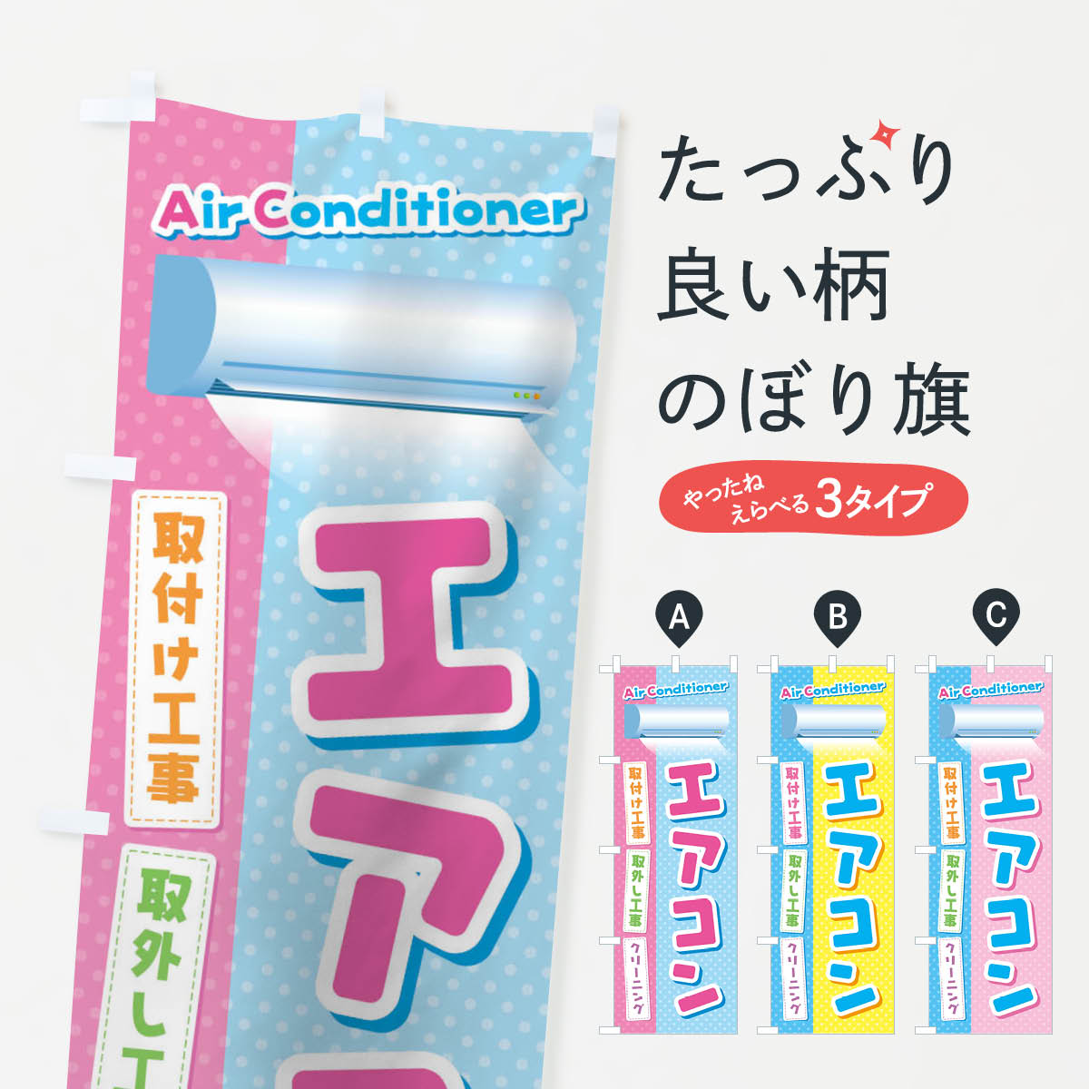 一枚一枚、職人の目で仕上げる美しいのぼり自社設備で丁寧に印刷・仕上げ。生地の目を生かした高精細プリントで、色の深みと艶やかさにこだわりました。たった1枚で店頭の空気が変わる風にはためくたび、色が“動く”。視線を集め、用件を伝え、写真にも残る...