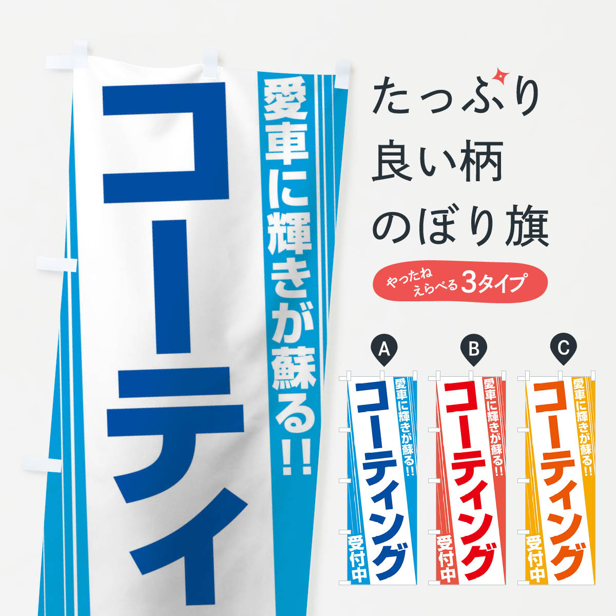 一枚一枚、職人の目で仕上げる美しいのぼり自社設備で丁寧に印刷・仕上げ。生地の目を生かした高精細プリントで、色の深みと艶やかさにこだわりました。たった1枚で店頭の空気が変わる風にはためくたび、色が“動く”。視線を集め、用件を伝え、写真にも残る...