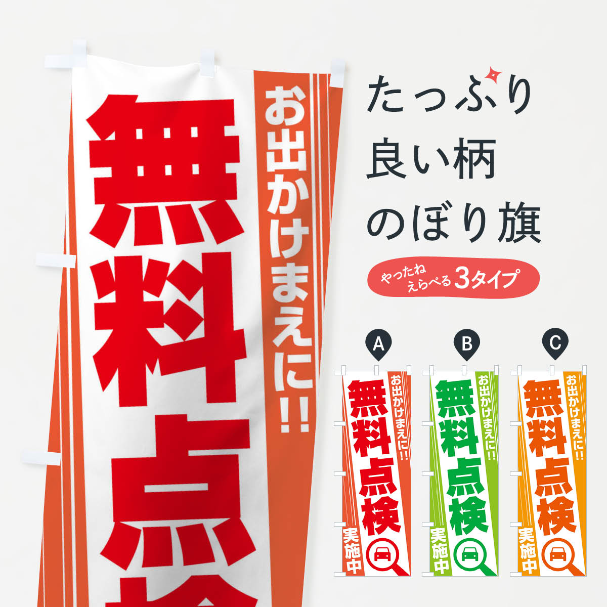 グッズプロののぼり旗は「節約じょうずのぼり」から「セレブのぼり」まで細かく調整できちゃいます。のぼり旗にひと味加えて特別仕様に一部を変えたい店名、社名を入れたいもっと大きくしたい丈夫にしたい長持ちさせたい防炎加工両面別柄にしたい飾り方も選べ...