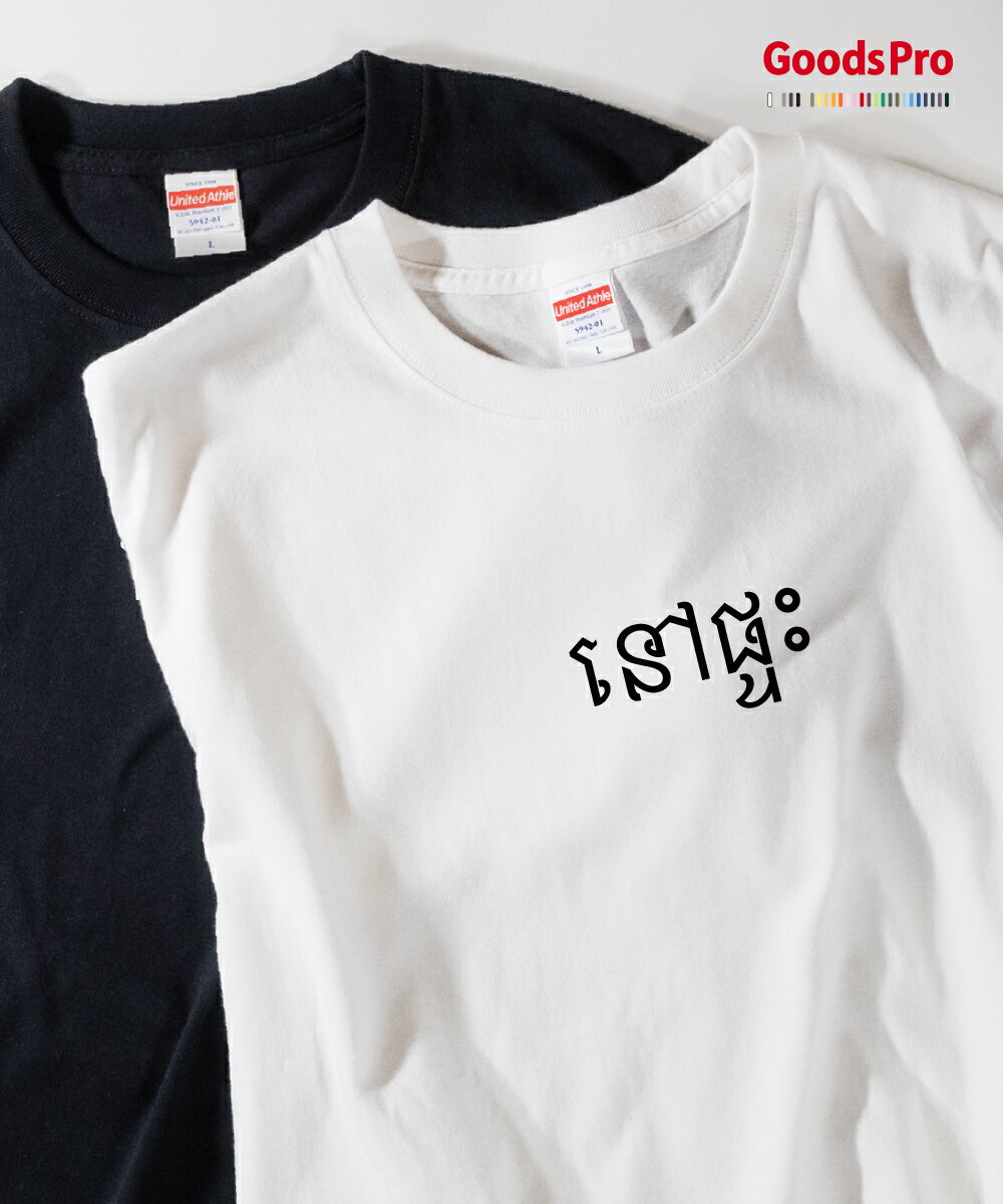 プレミアムコットンTシャツ“365日デイリーウェア”。6.2オンスの確かな厚みとコーマ糸のなめらかさ。首リブはダブルステッチでヨレにくい。オリジナルブランドタグで展開する高品質なプレミアムコットンTシャツです。すべて表示閉じる特徴6.2オン...