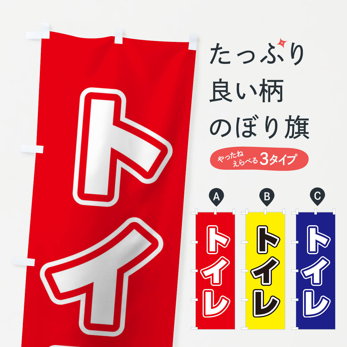 グッズプロののぼり旗は「節約じょうずのぼり」から「セレブのぼり」まで細かく調整できちゃいます。のぼり旗にひと味加えて特別仕様に一部を変えたい店名、社名を入れたいもっと大きくしたい丈夫にしたい長持ちさせたい防炎加工両面別柄にしたい飾り方も選べ...