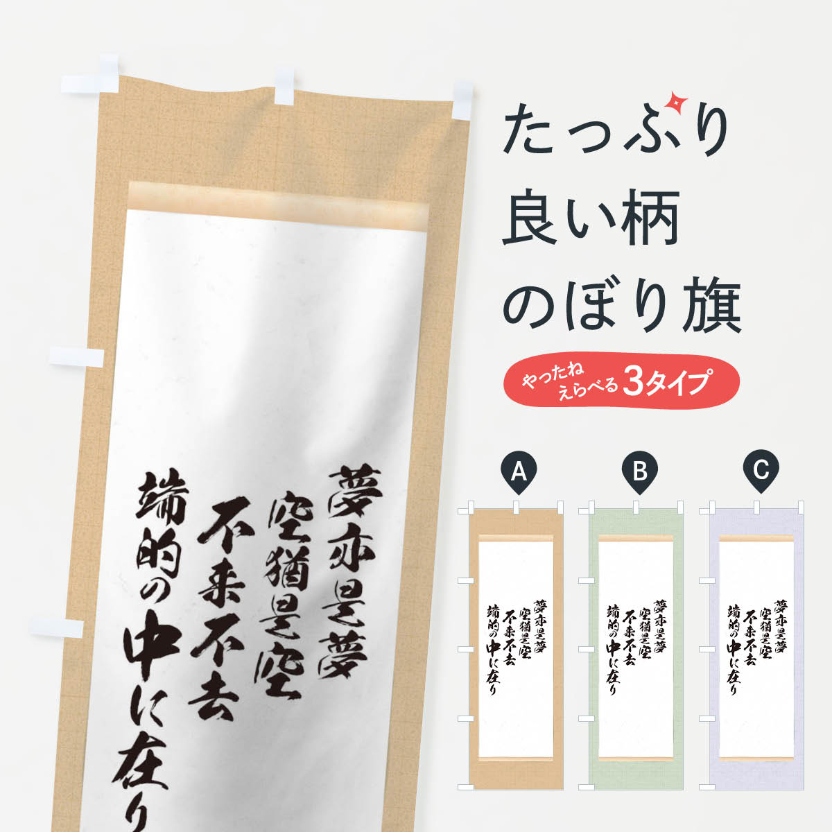グッズプロののぼり旗は「節約じょうずのぼり」から「セレブのぼり」まで細かく調整できちゃいます。のぼり旗にひと味加えて特別仕様に一部を変えたい店名、社名を入れたいもっと大きくしたい丈夫にしたい長持ちさせたい防炎加工両面別柄にしたい飾り方も選べ...