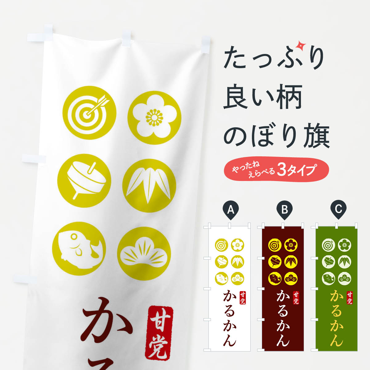グッズプロののぼり旗は「節約じょうずのぼり」から「セレブのぼり」まで細かく調整できちゃいます。のぼり旗にひと味加えて特別仕様に一部を変えたい店名、社名を入れたいもっと大きくしたい丈夫にしたい長持ちさせたい防炎加工両面別柄にしたい飾り方も選べ...