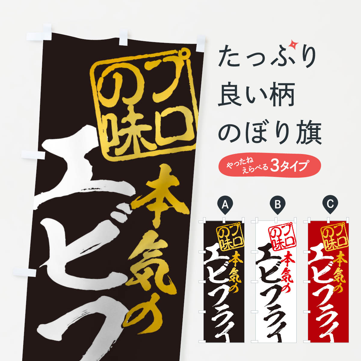 ポテトも一緒にいかがですか？（AIが選んだ関連のありそうなカテゴリ）一枚一枚、職人の目で仕上げる美しいのぼり自社設備で丁寧に印刷・仕上げ。生地の目を生かした高精細プリントで、色の深みと艶やかさにこだわりました。たった1枚で店頭の空気が変わる...