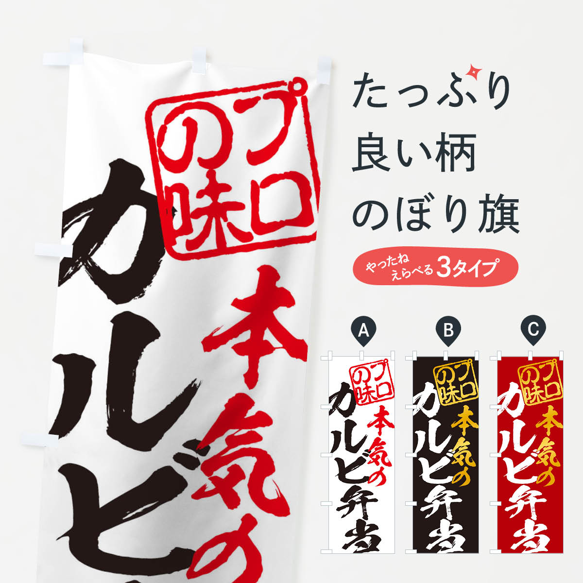 グッズプロののぼり旗は「節約じょうずのぼり」から「セレブのぼり」まで細かく調整できちゃいます。のぼり旗にひと味加えて特別仕様に一部を変えたい店名、社名を入れたいもっと大きくしたい丈夫にしたい長持ちさせたい防炎加工両面別柄にしたい飾り方も選べ...