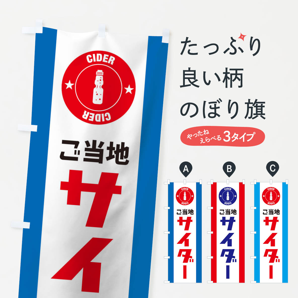 一枚一枚、職人の目で仕上げる美しいのぼり自社設備で丁寧に印刷・仕上げ。生地の目を生かした高精細プリントで、色の深みと艶やかさにこだわりました。たった1枚で店頭の空気が変わる風にはためくたび、色が“動く”。視線を集め、用件を伝え、写真にも残る...