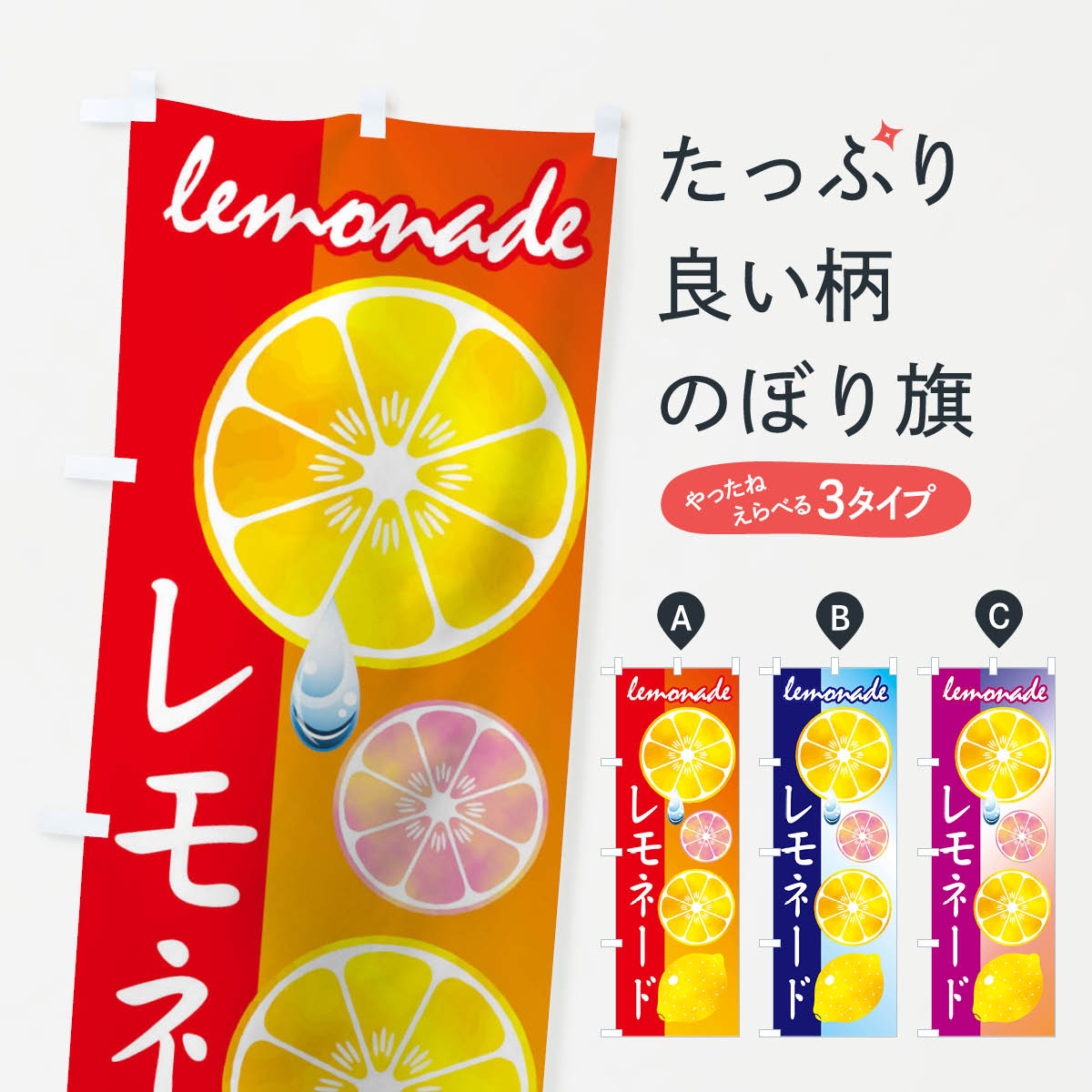 一枚一枚、職人の目で仕上げる美しいのぼり自社設備で丁寧に印刷・仕上げ。生地の目を生かした高精細プリントで、色の深みと艶やかさにこだわりました。たった1枚で店頭の空気が変わる風にはためくたび、色が“動く”。視線を集め、用件を伝え、写真にも残る...