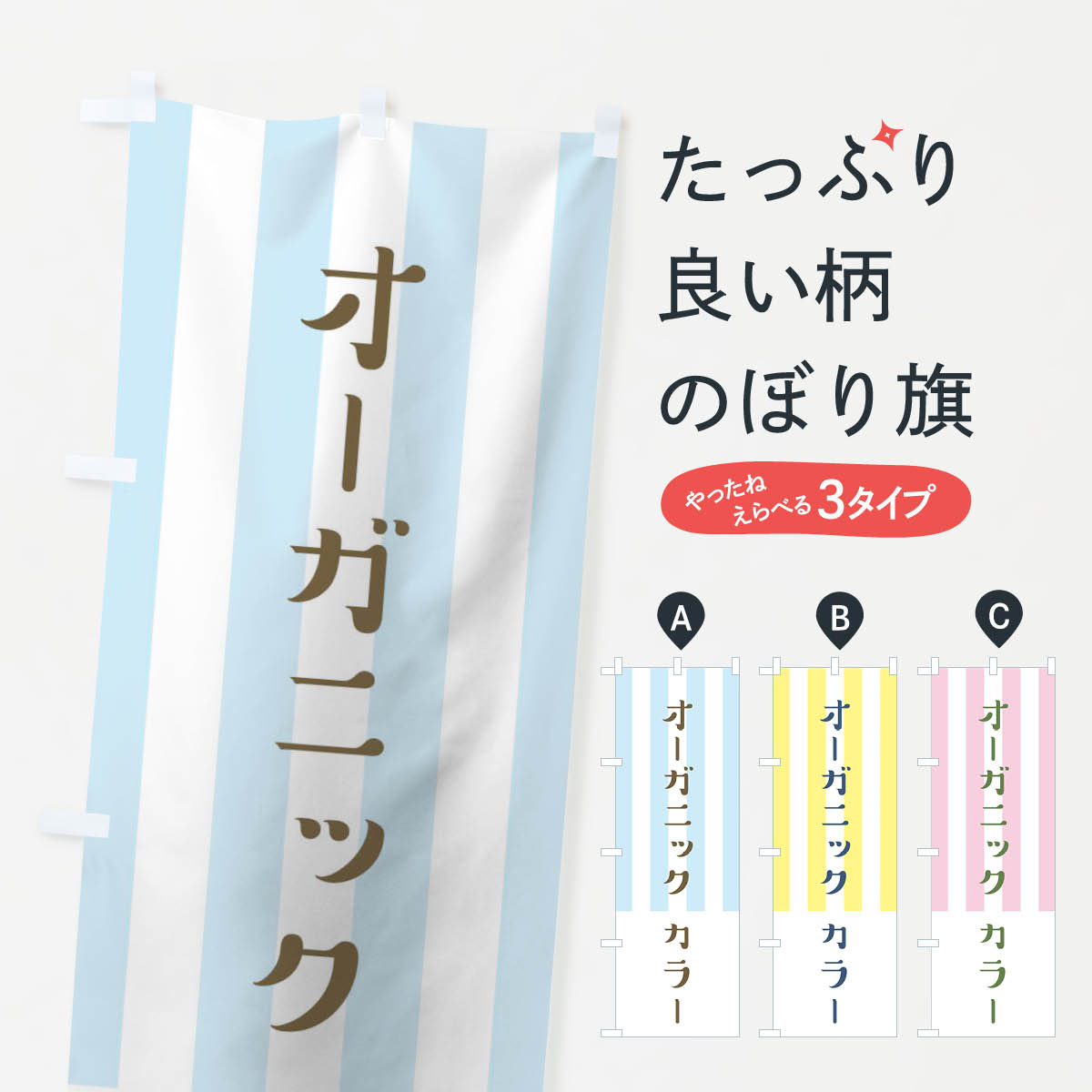 一枚一枚、職人の目で仕上げる美しいのぼり自社設備で丁寧に印刷・仕上げ。生地の目を生かした高精細プリントで、色の深みと艶やかさにこだわりました。たった1枚で店頭の空気が変わる風にはためくたび、色が“動く”。視線を集め、用件を伝え、写真にも残る...