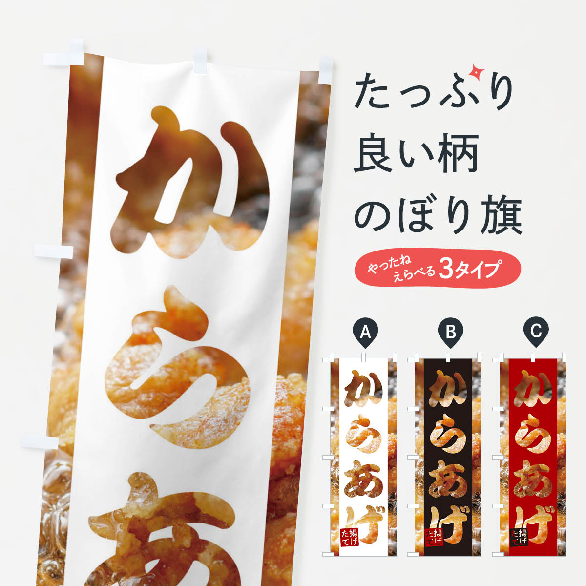 一枚一枚、職人の目で仕上げる美しいのぼり自社設備で丁寧に印刷・仕上げ。生地の目を生かした高精細プリントで、色の深みと艶やかさにこだわりました。たった1枚で店頭の空気が変わる風にはためくたび、色が“動く”。視線を集め、用件を伝え、写真にも残る...