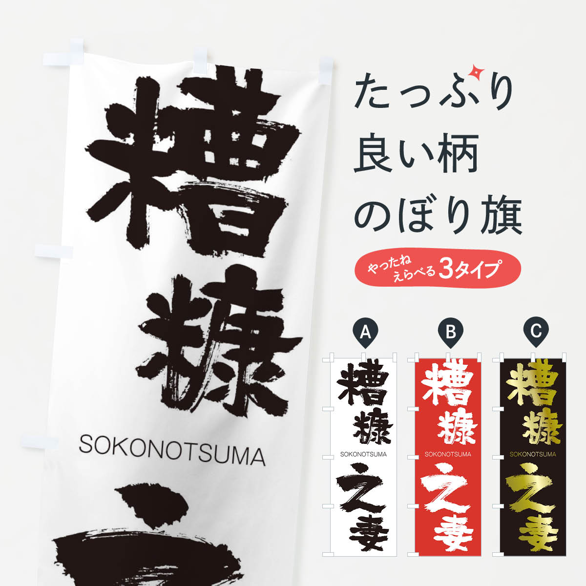 一枚一枚、職人の目で仕上げる美しいのぼり自社設備で丁寧に印刷・仕上げ。生地の目を生かした高精細プリントで、色の深みと艶やかさにこだわりました。たった1枚で店頭の空気が変わる風にはためくたび、色が“動く”。視線を集め、用件を伝え、写真にも残る...