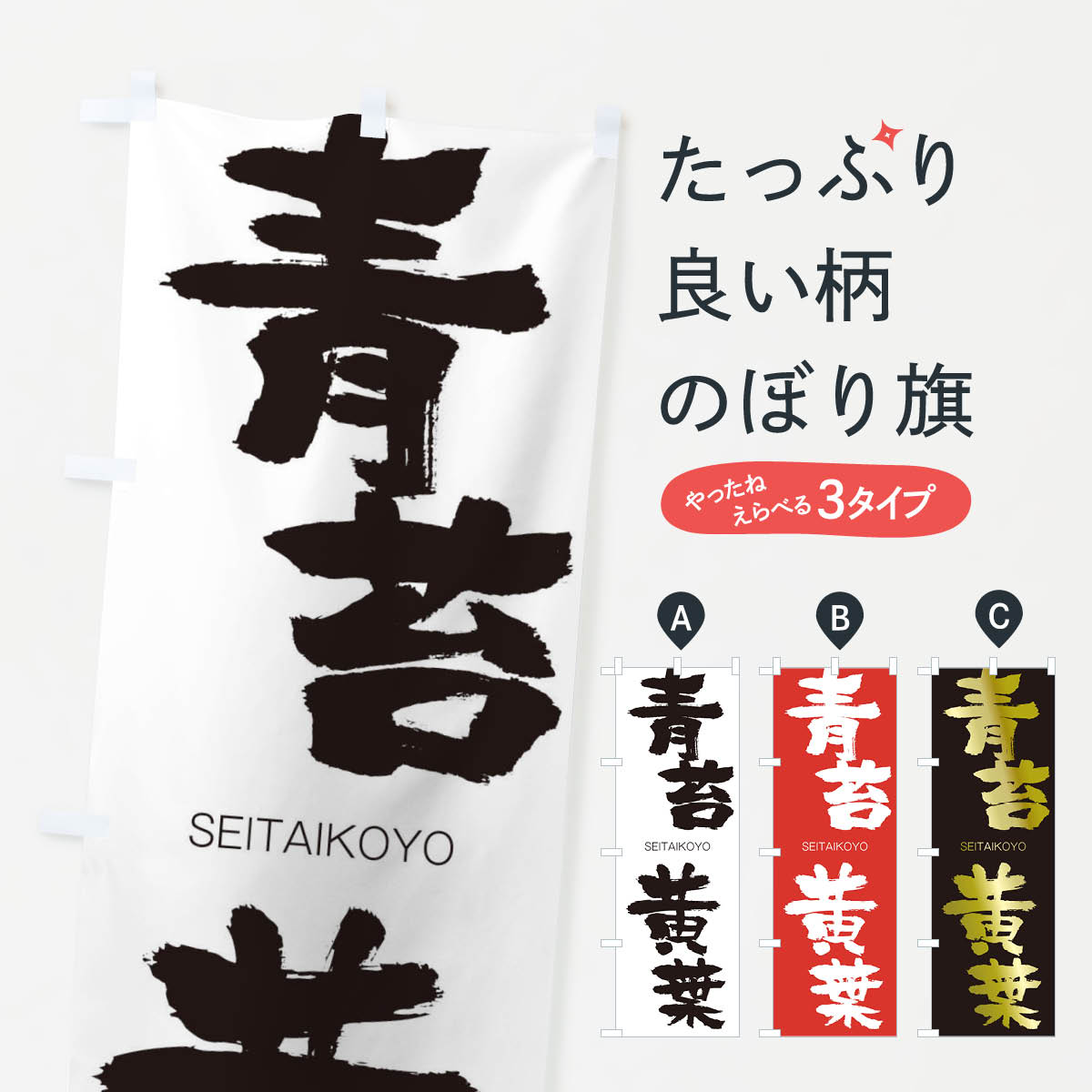 一枚一枚、職人の目で仕上げる美しいのぼり自社設備で丁寧に印刷・仕上げ。生地の目を生かした高精細プリントで、色の深みと艶やかさにこだわりました。たった1枚で店頭の空気が変わる風にはためくたび、色が“動く”。視線を集め、用件を伝え、写真にも残る...