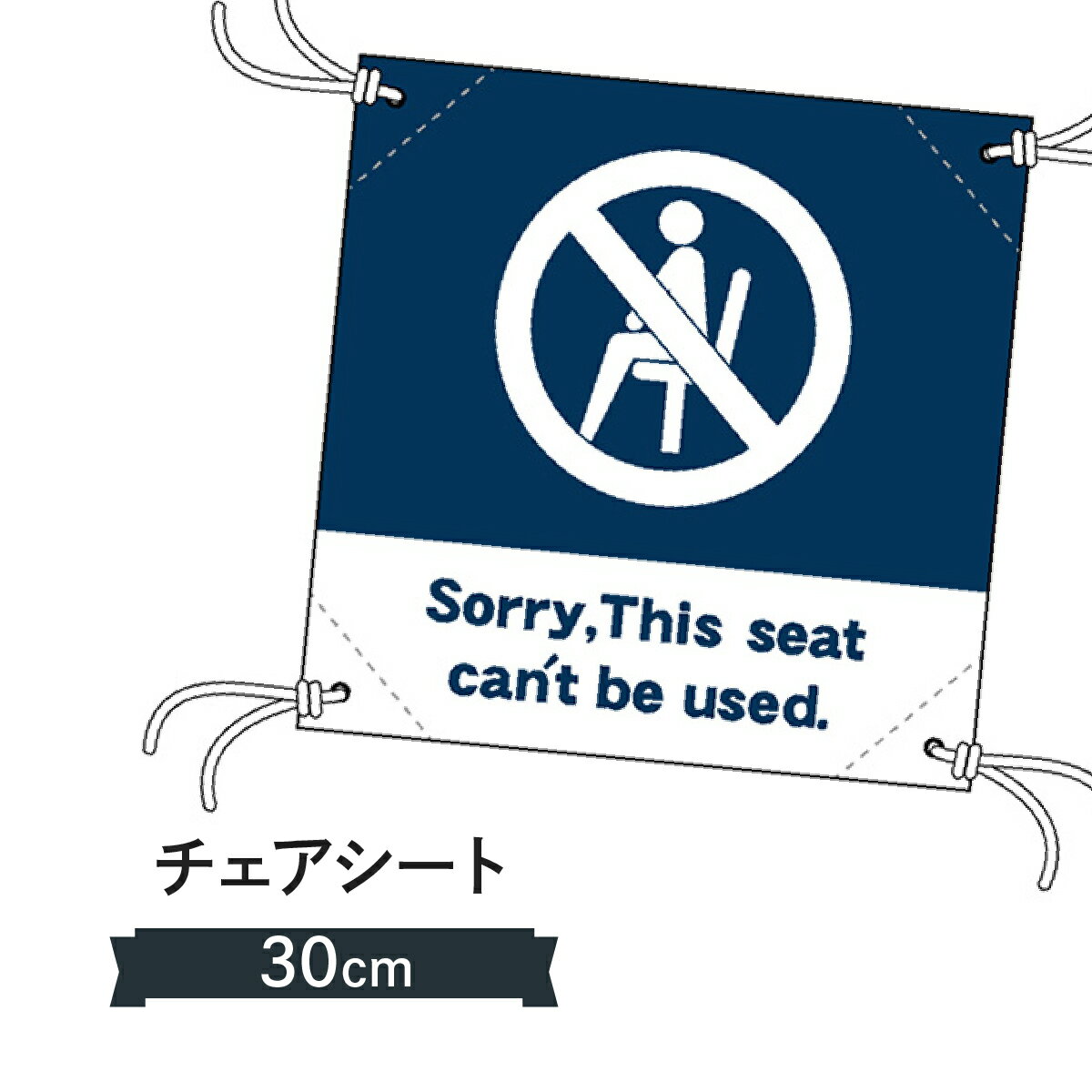 椅子の足に結びつけるだけの簡単設置。サイズ : W300×H300mm素材 : ポリエステルポンジ仕立て : 裏面レザーハトメ4箇所、紐付き