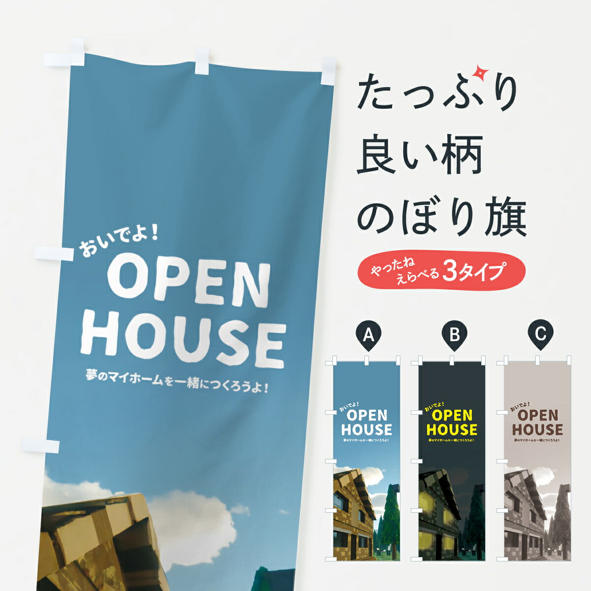 一枚一枚、職人の目で仕上げる美しいのぼり自社設備で丁寧に印刷・仕上げ。生地の目を生かした高精細プリントで、色の深みと艶やかさにこだわりました。たった1枚で店頭の空気が変わる風にはためくたび、色が“動く”。視線を集め、用件を伝え、写真にも残る...